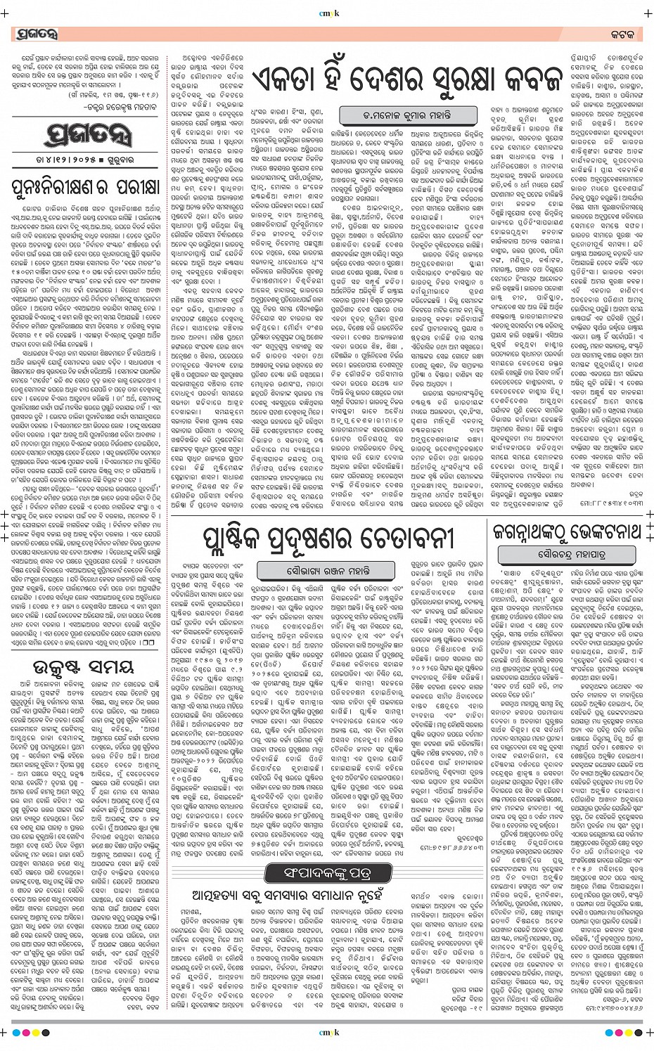 The Prajatantra No1 Newspaper in Odisha Page: 6