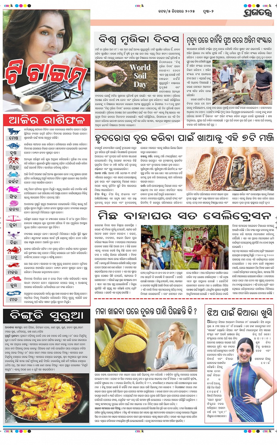 The Prajatantra No1 Newspaper in Odisha Page: 2
