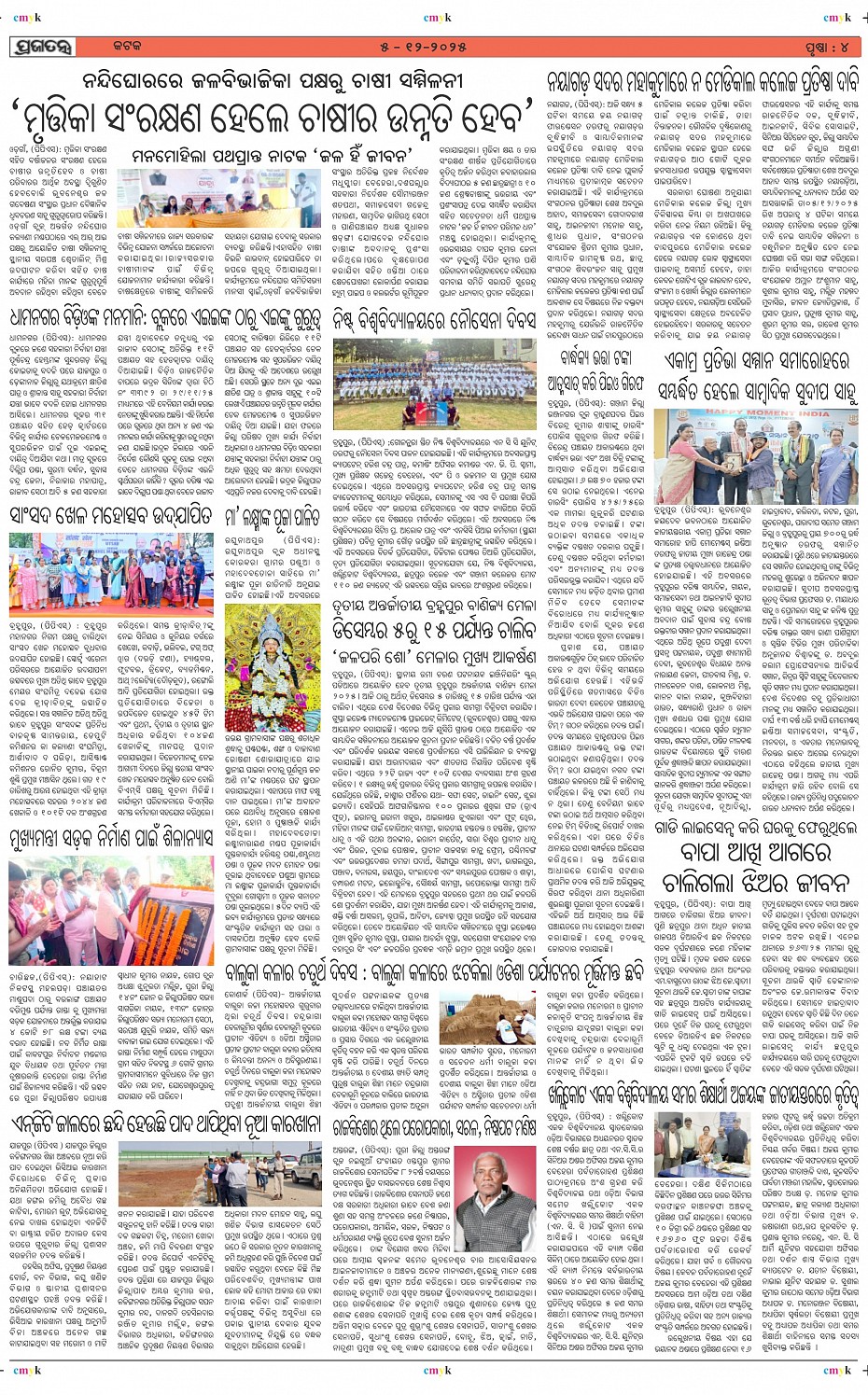 The Prajatantra No1 Newspaper in Odisha Page: 4
