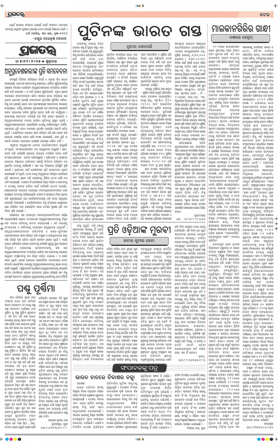 The Prajatantra No1 Newspaper in Odisha Page: 6