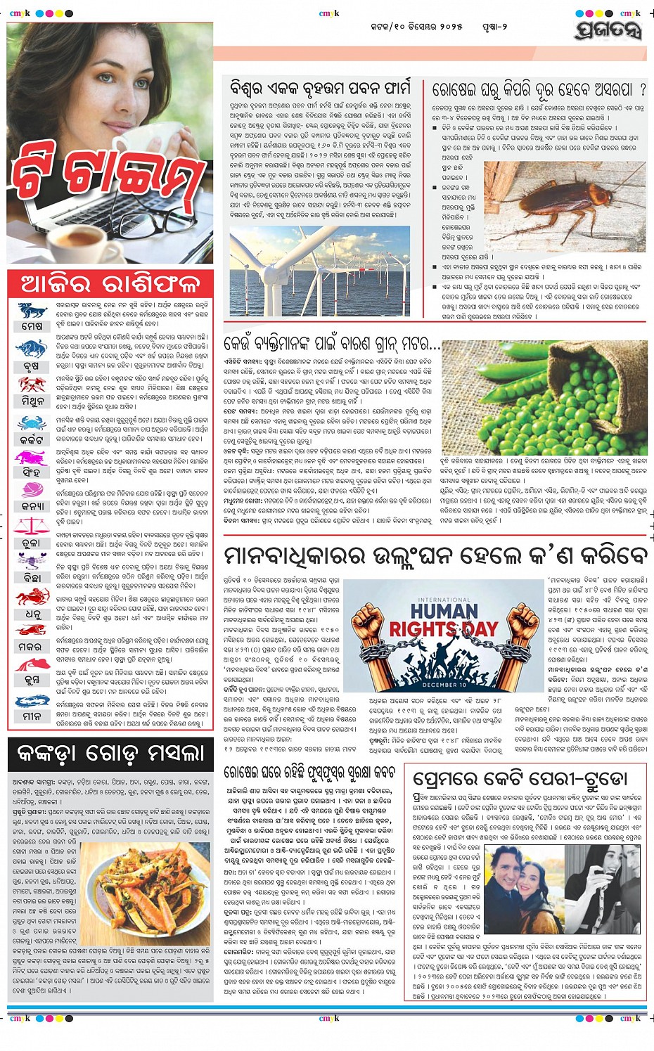 The Prajatantra No1 Newspaper in Odisha Page: 2