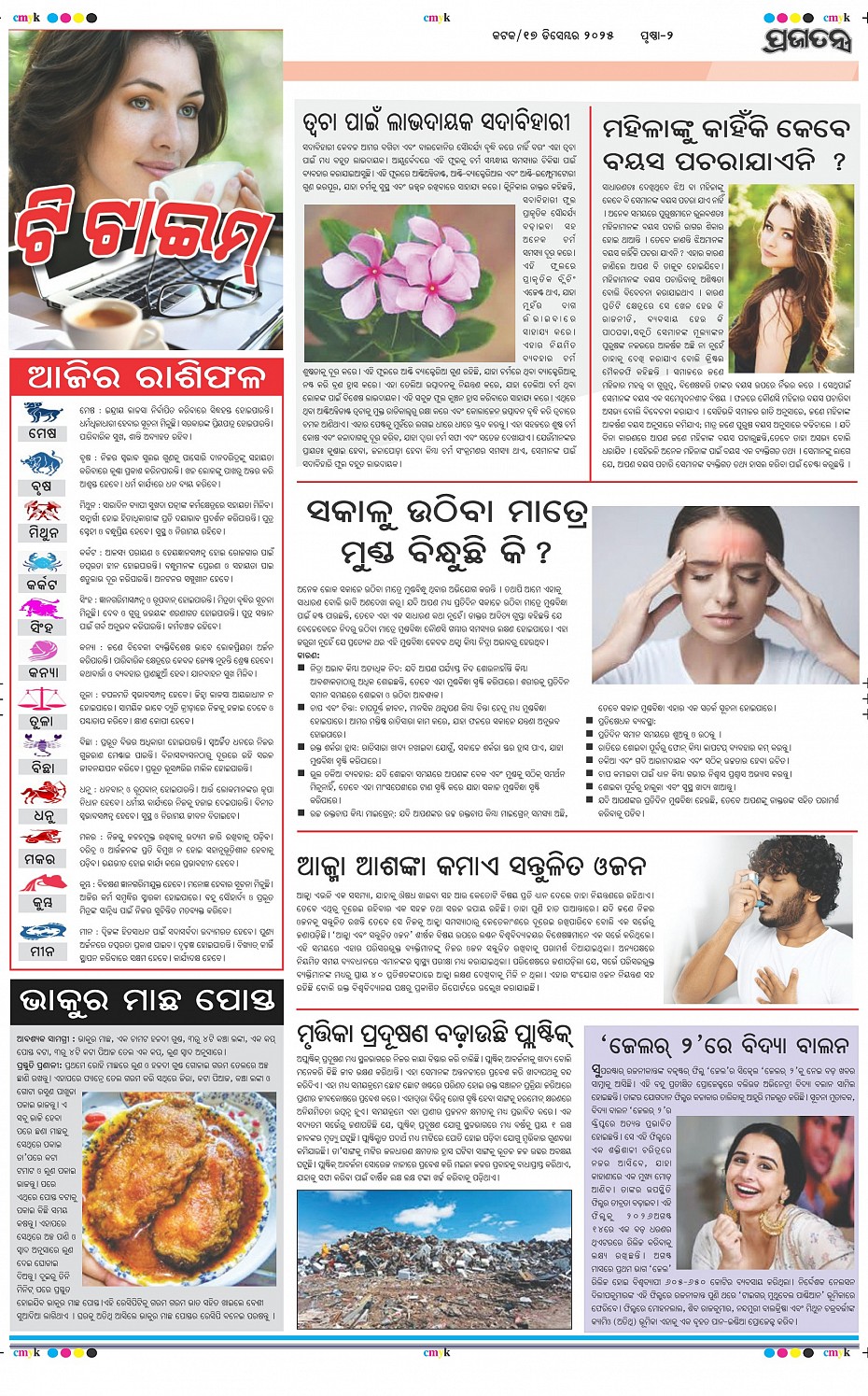 The Prajatantra No1 Newspaper in Odisha Page: 2