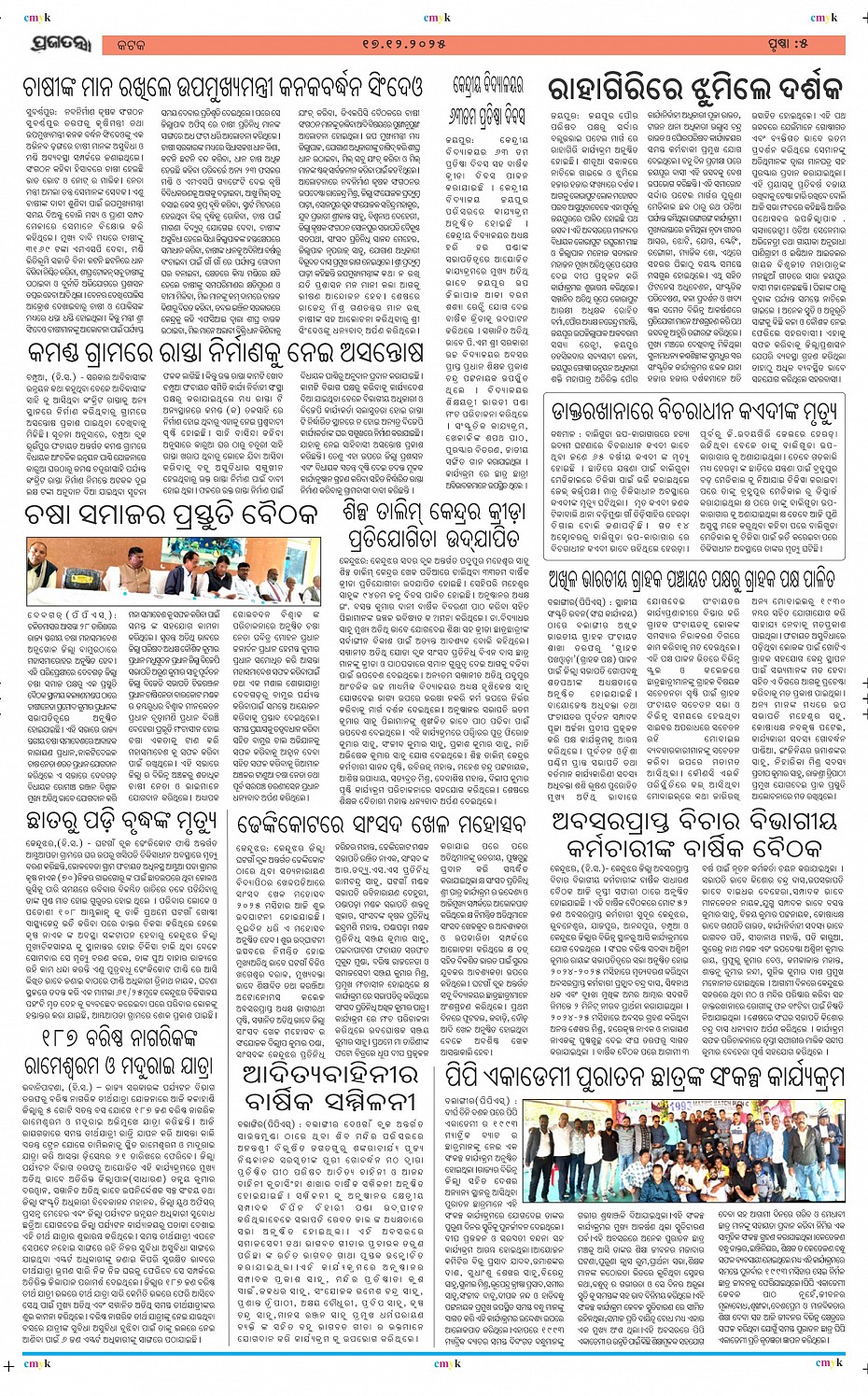 The Prajatantra No1 Newspaper in Odisha Page: 5