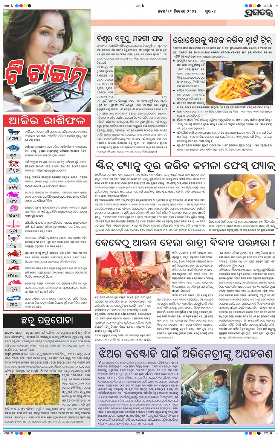 The Prajatantra No1 Newspaper in Odisha Page: 2