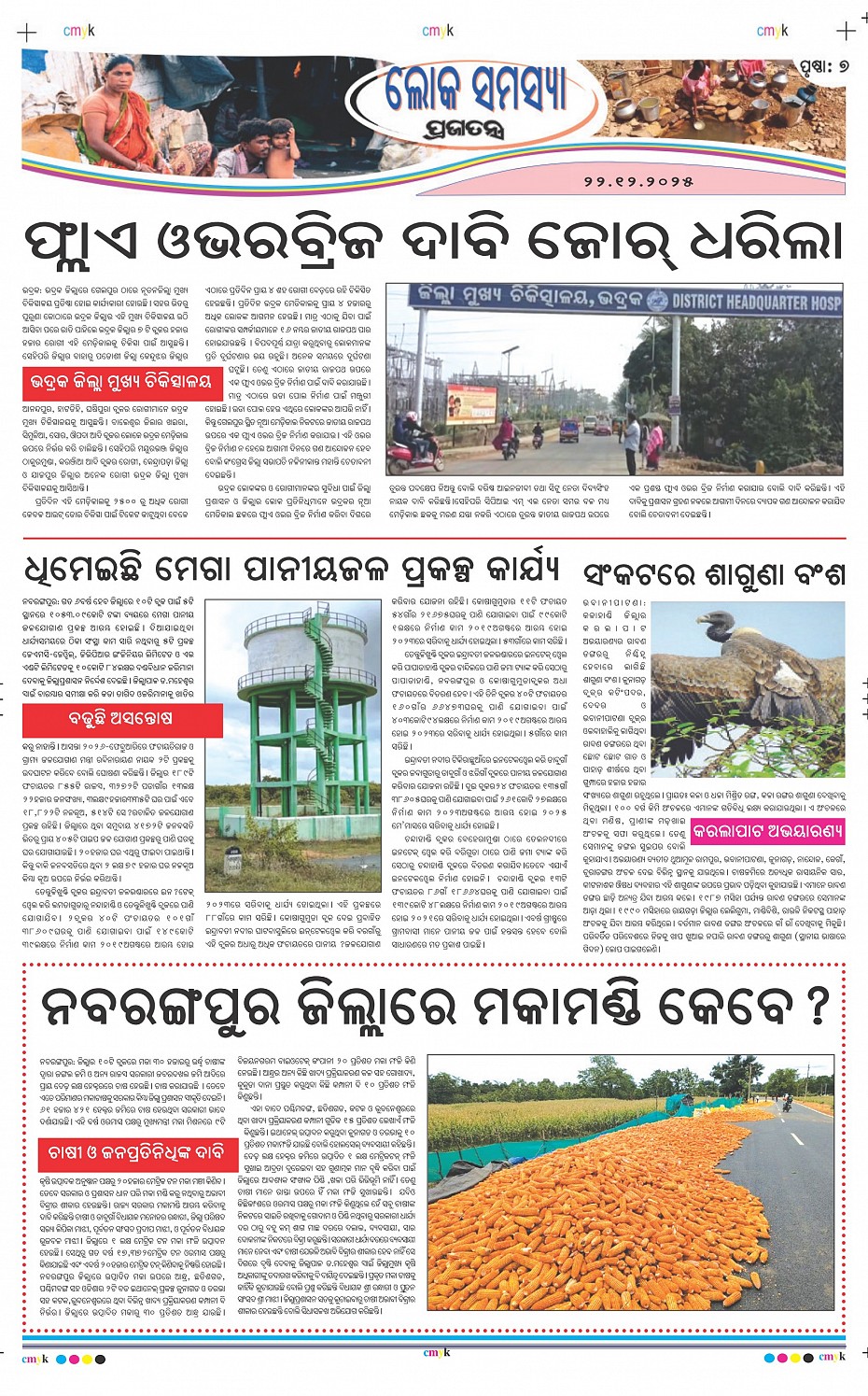 The Prajatantra No1 Newspaper in Odisha Page: 7