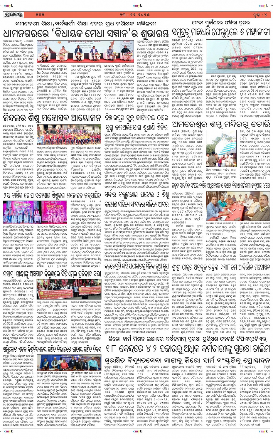 The Prajatantra No1 Newspaper in Odisha Page: 4