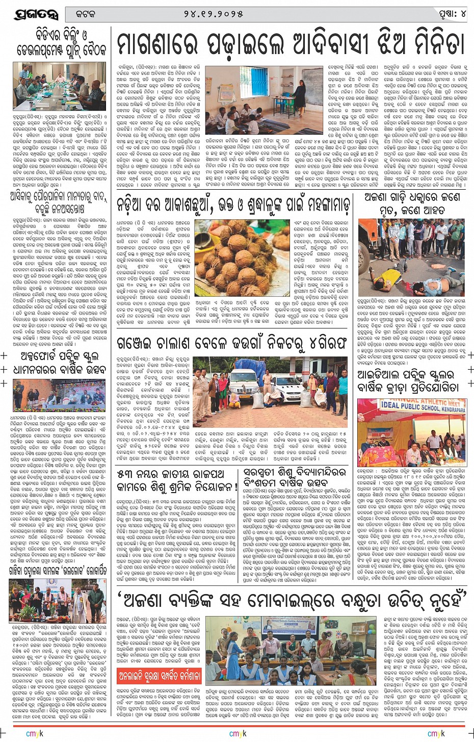 The Prajatantra No1 Newspaper in Odisha Page: 4