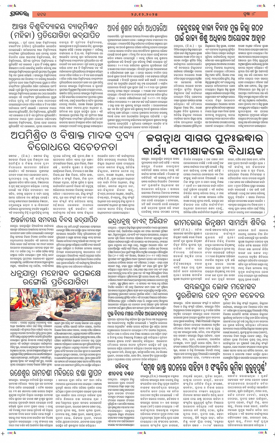 The Prajatantra No1 Newspaper in Odisha Page: 8