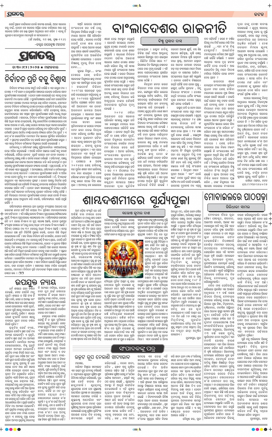 The Prajatantra No1 Newspaper in Odisha Page: 6