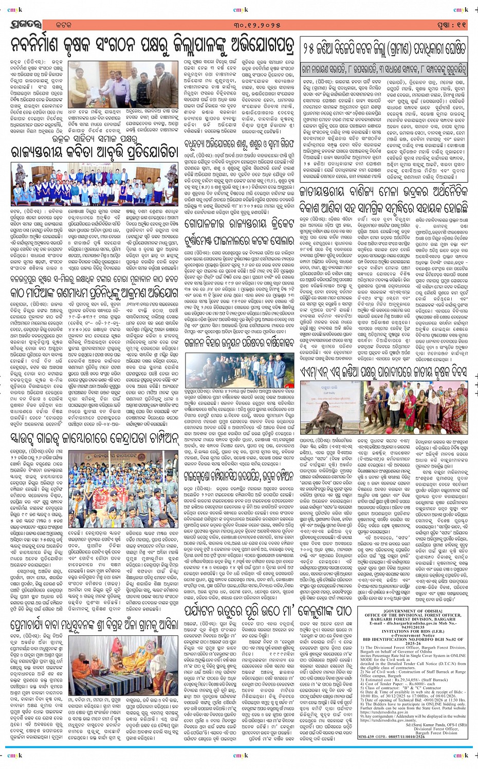 The Prajatantra No1 Newspaper in Odisha Page: 11