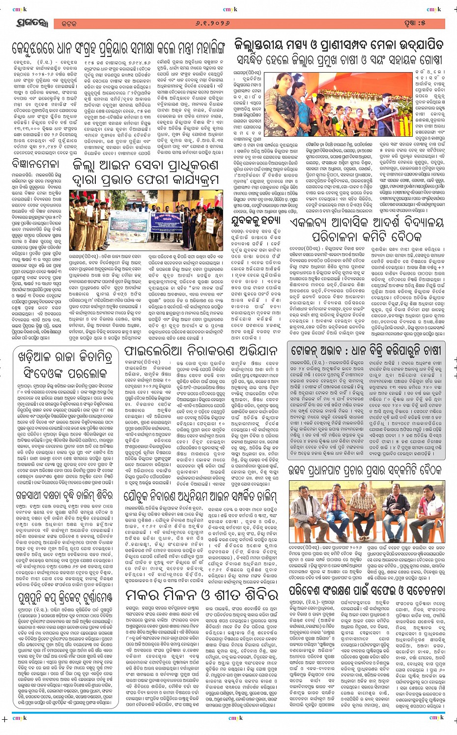 The Prajatantra No1 Newspaper in Odisha Page: 5