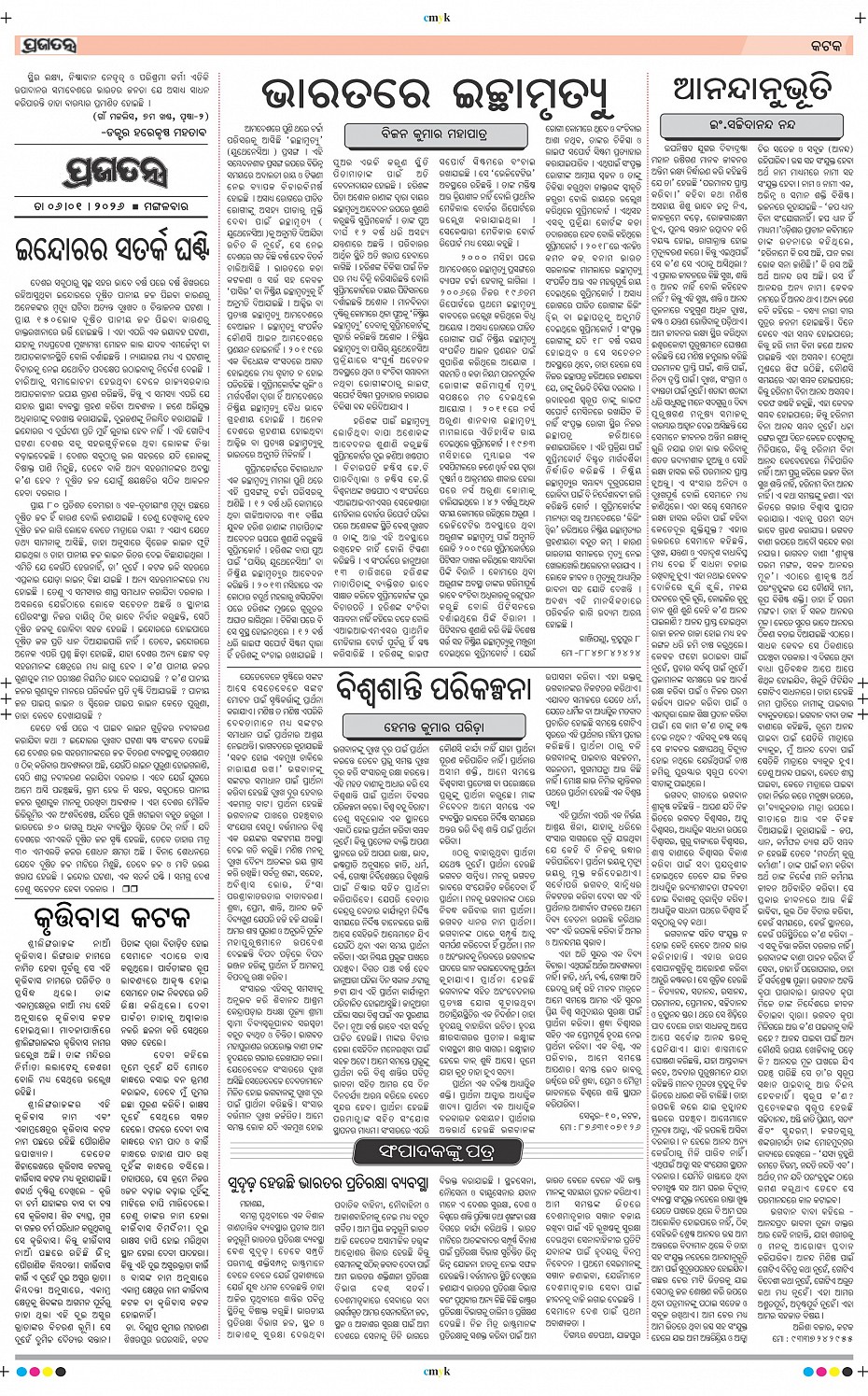 The Prajatantra No1 Newspaper in Odisha Page: 6