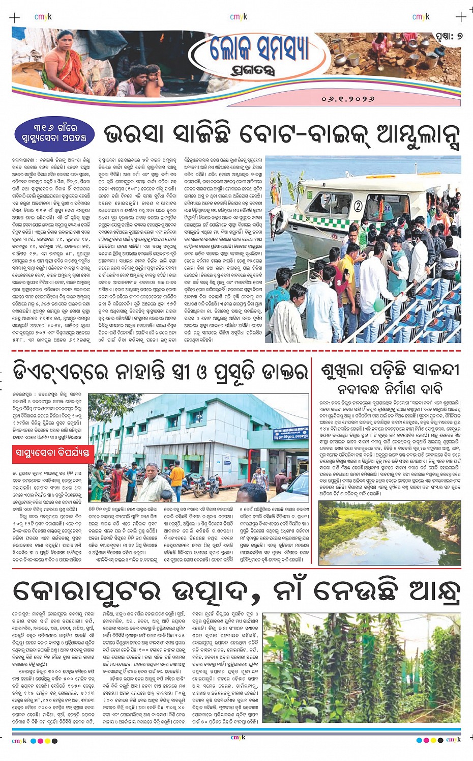 The Prajatantra No1 Newspaper in Odisha Page: 7