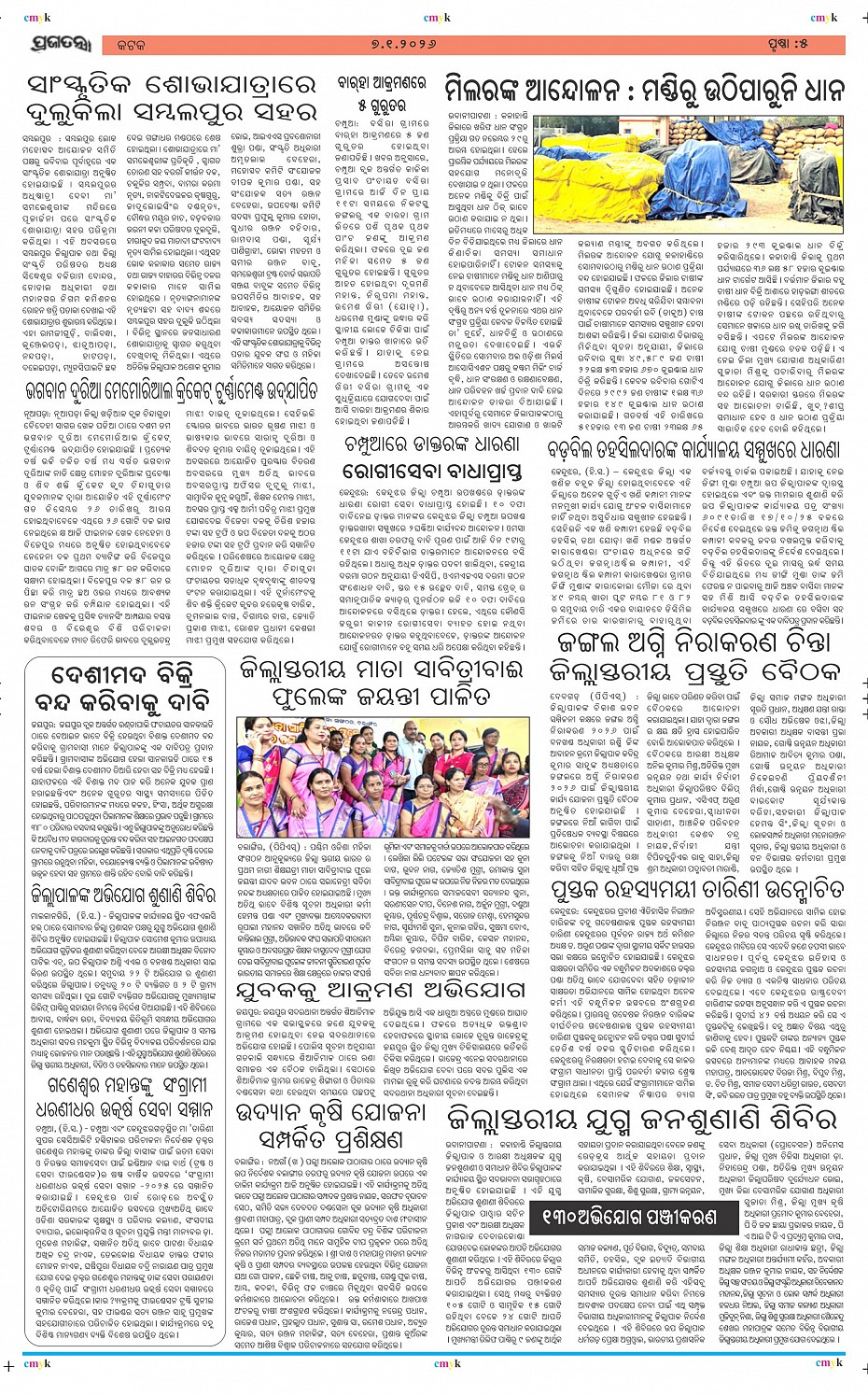 The Prajatantra No1 Newspaper in Odisha Page: 5