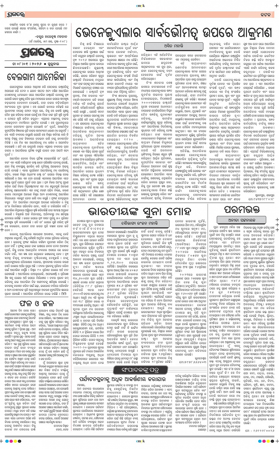 The Prajatantra No1 Newspaper in Odisha Page: 6