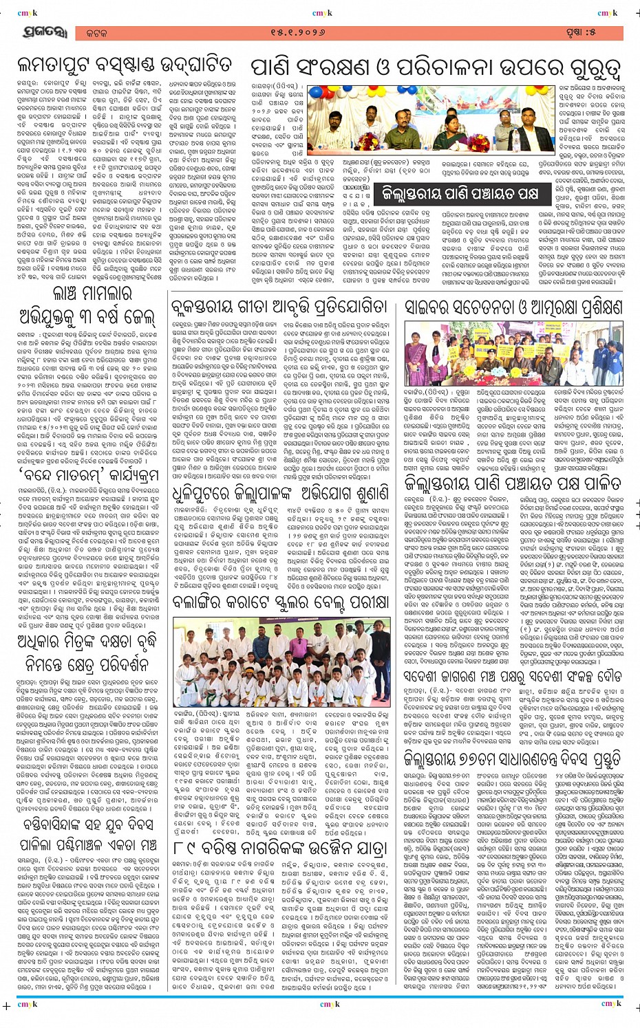 The Prajatantra No1 Newspaper in Odisha Page: 5