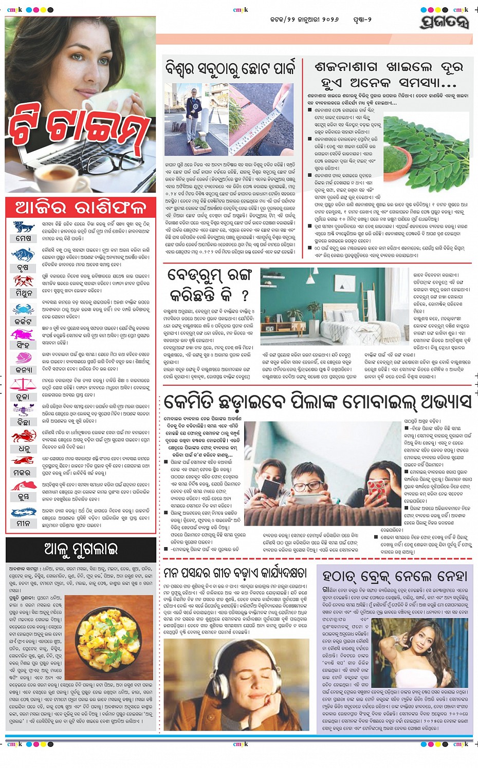 The Prajatantra No1 Newspaper in Odisha Page: 2