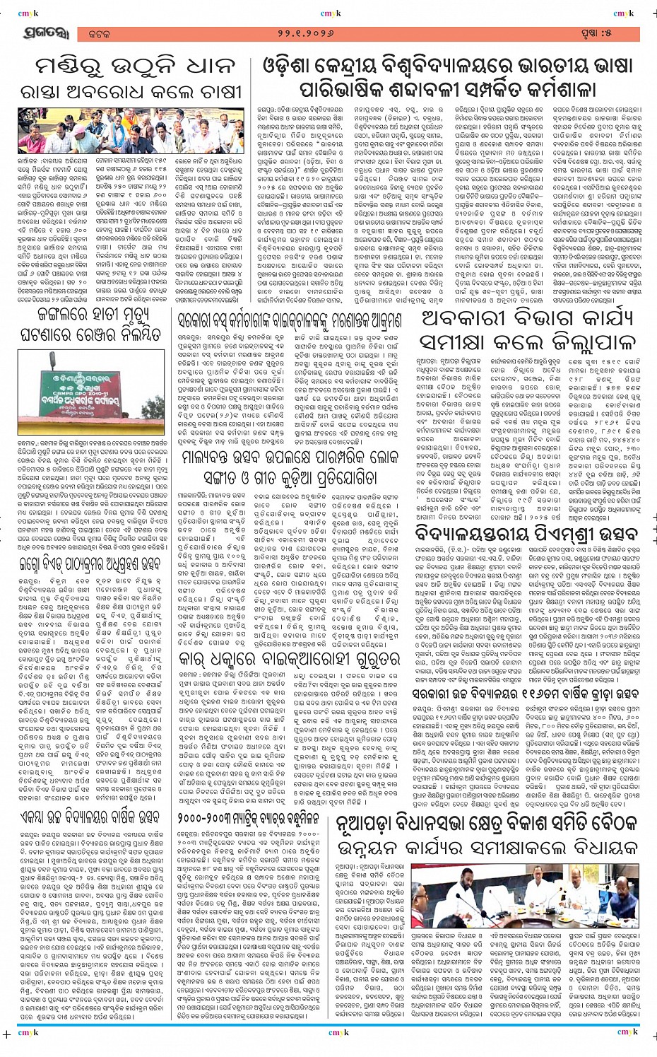 The Prajatantra No1 Newspaper in Odisha Page: 5