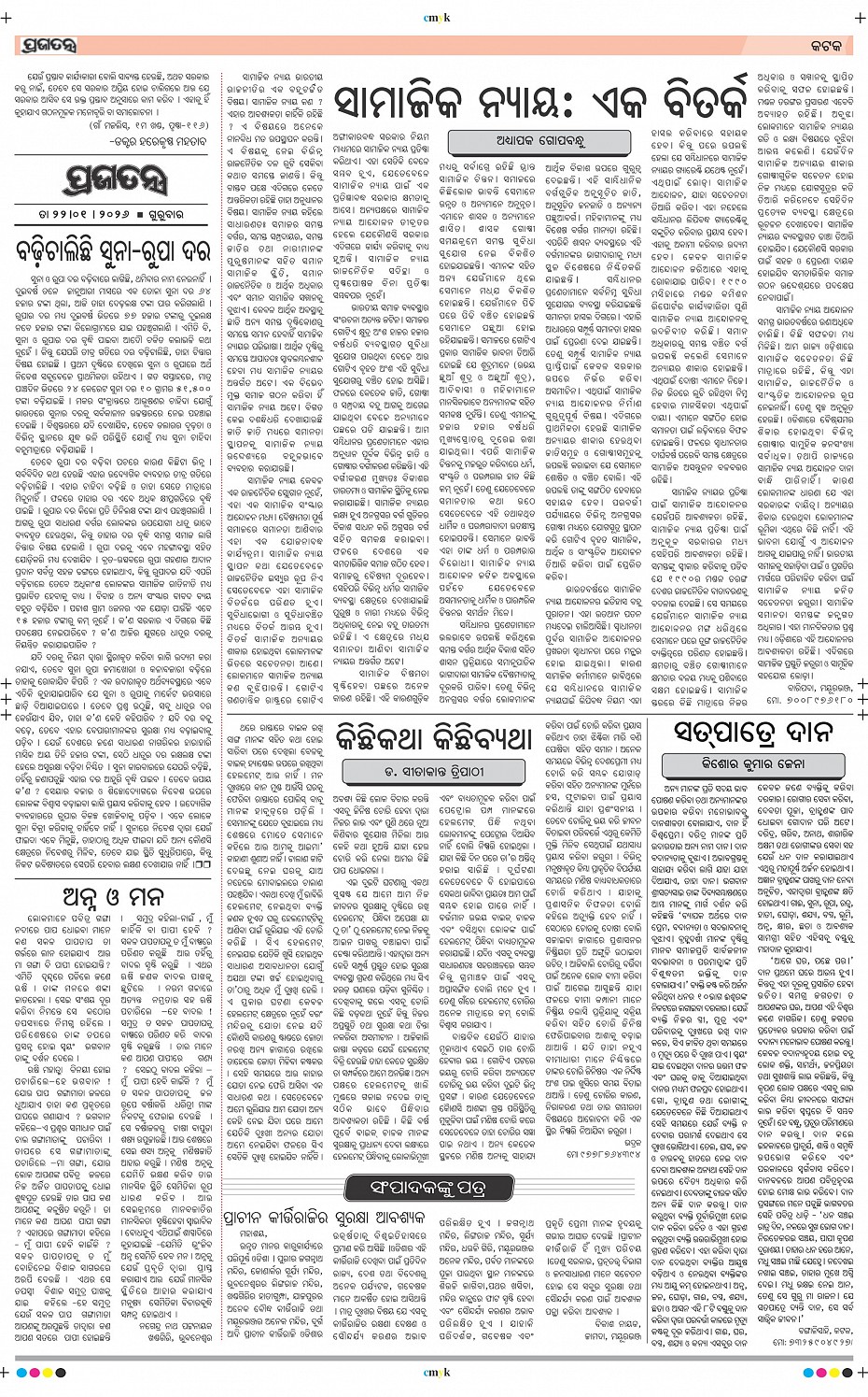 The Prajatantra No1 Newspaper in Odisha Page: 6