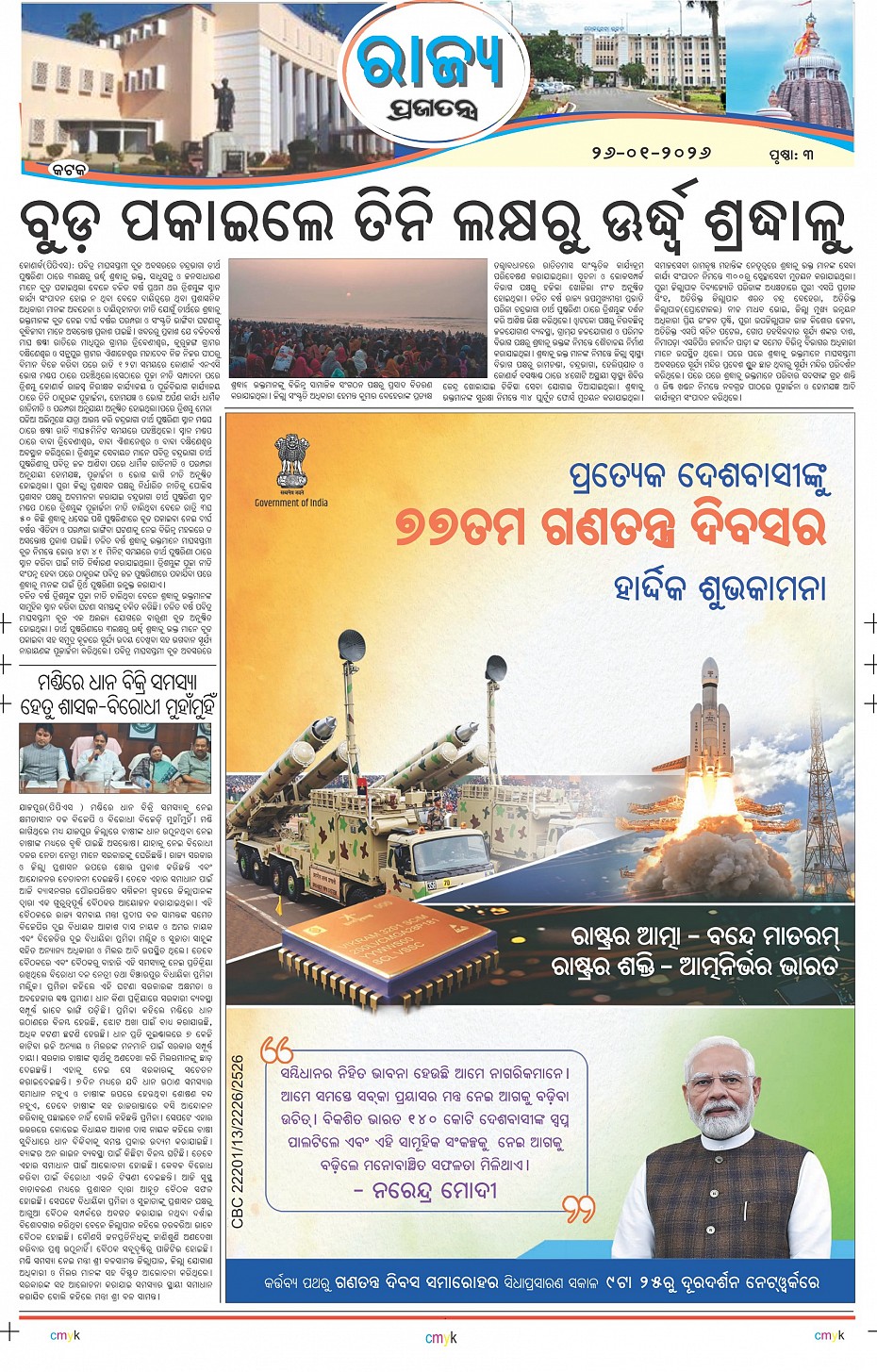 The Prajatantra No1 Newspaper in Odisha Page: 3