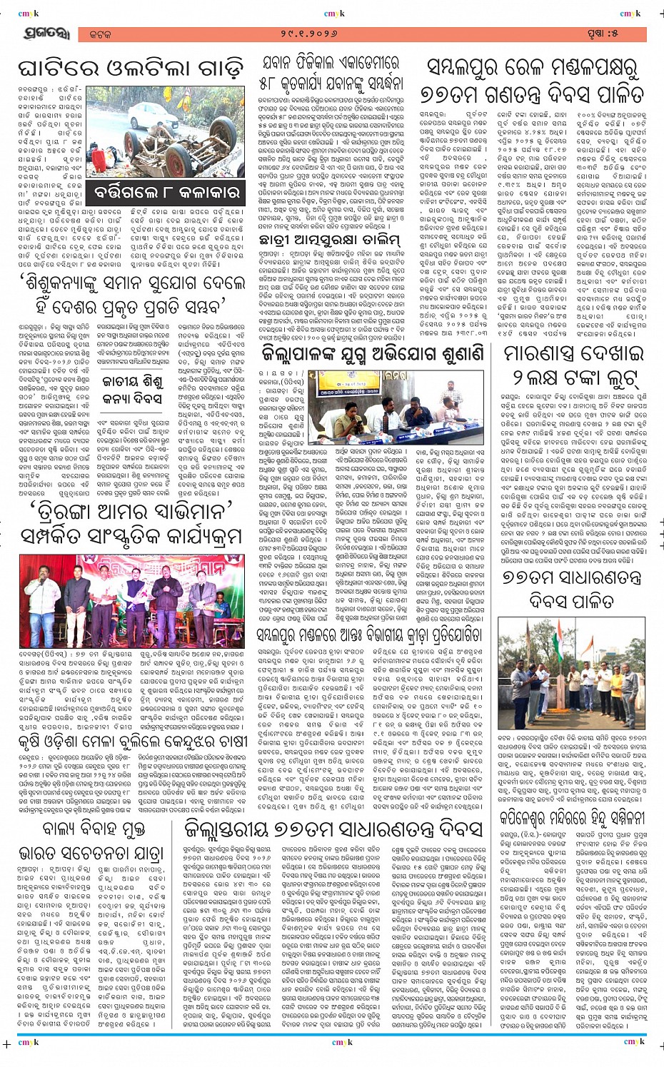 The Prajatantra No1 Newspaper in Odisha Page: 5