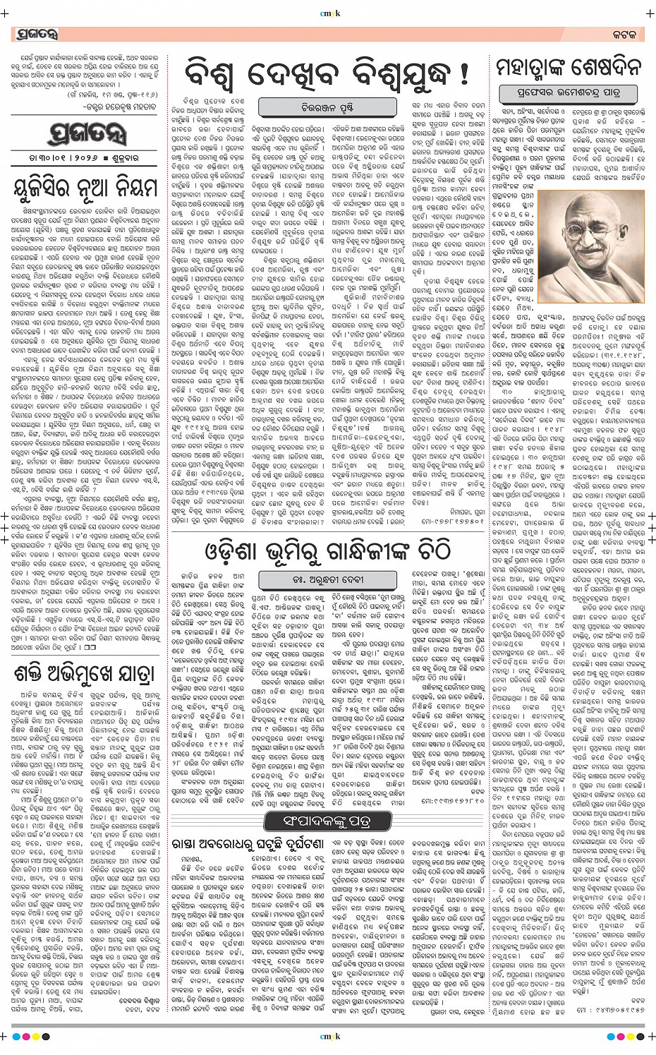 The Prajatantra No1 Newspaper in Odisha Page: 6