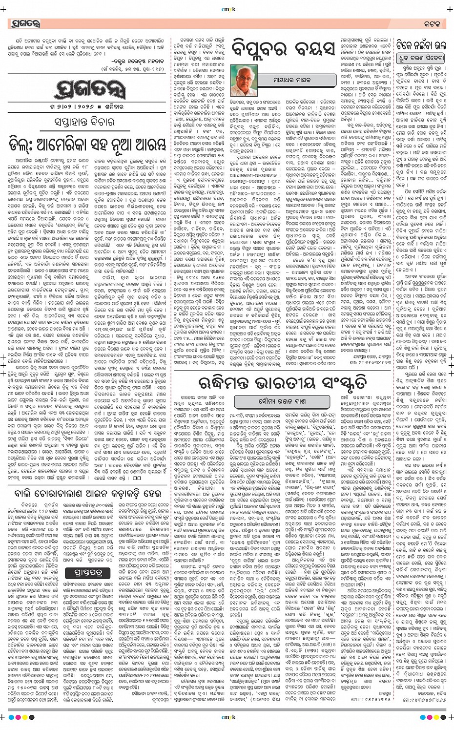 The Prajatantra No1 Newspaper in Odisha Page: 6