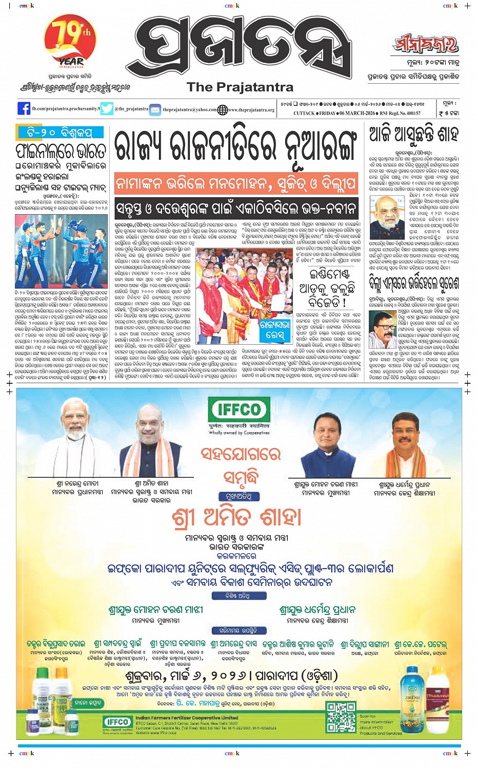 The Prajatantra No1 Newspaper in Odisha