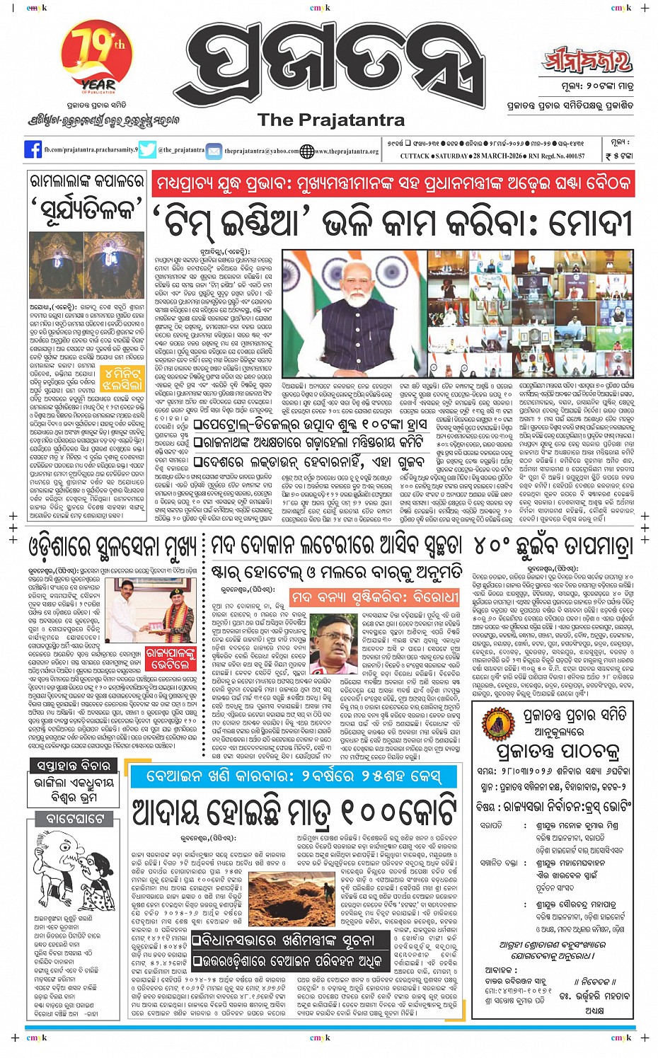 The Prajatantra No1 Newspaper in Odisha