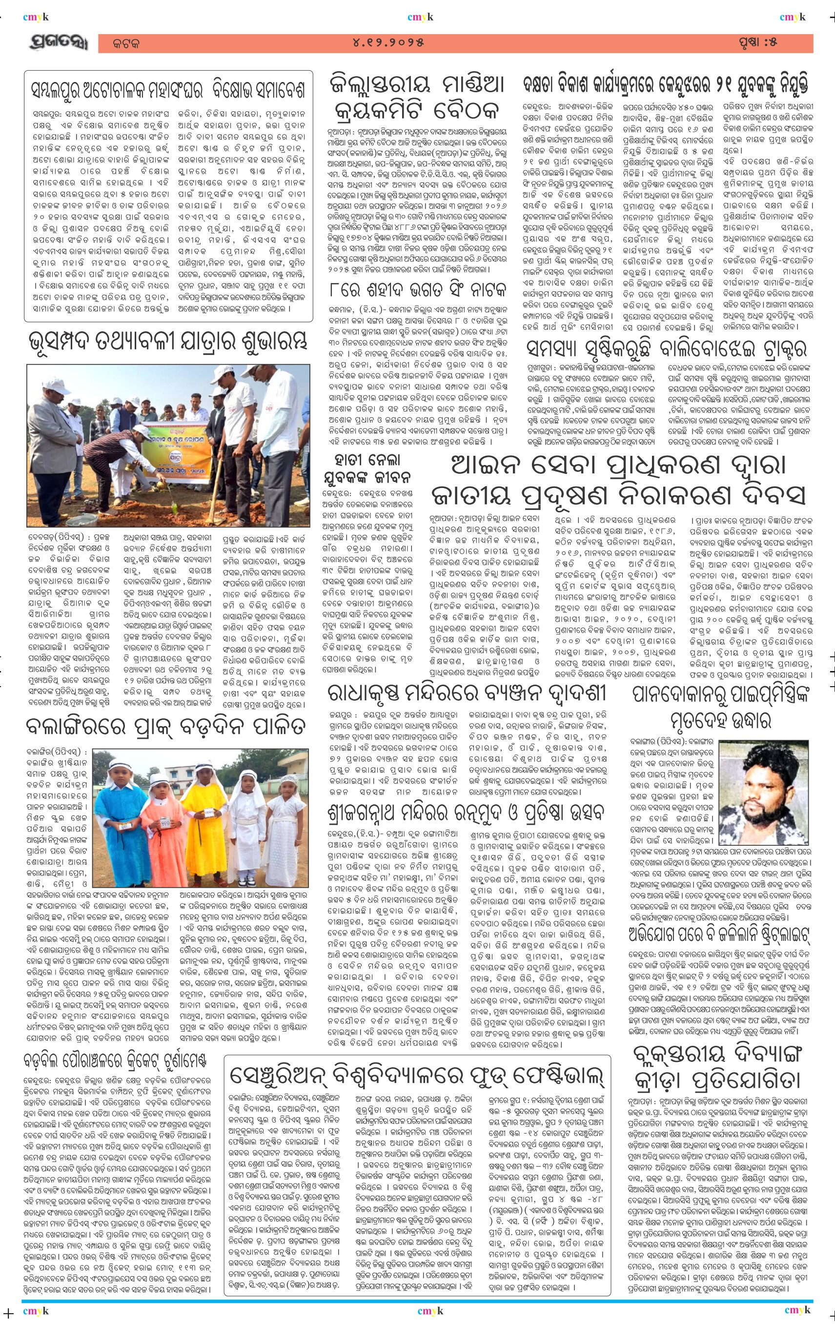 The Prajatantra No1 Newspaper in Odisha Page: 5