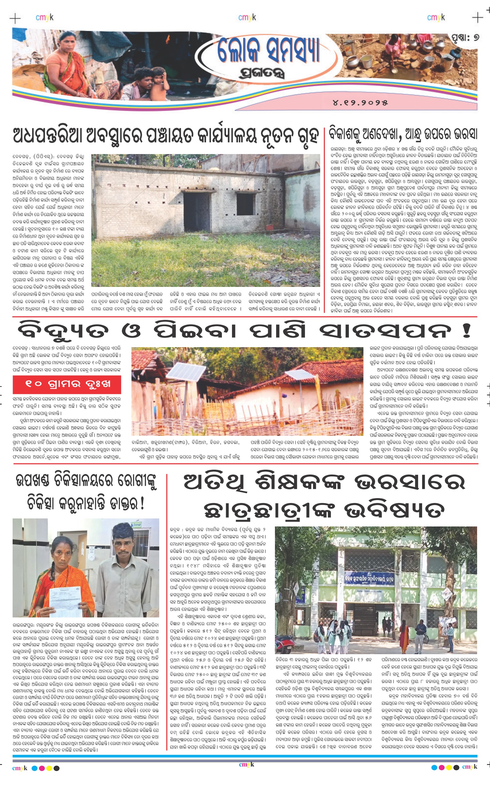 The Prajatantra No1 Newspaper in Odisha Page: 7