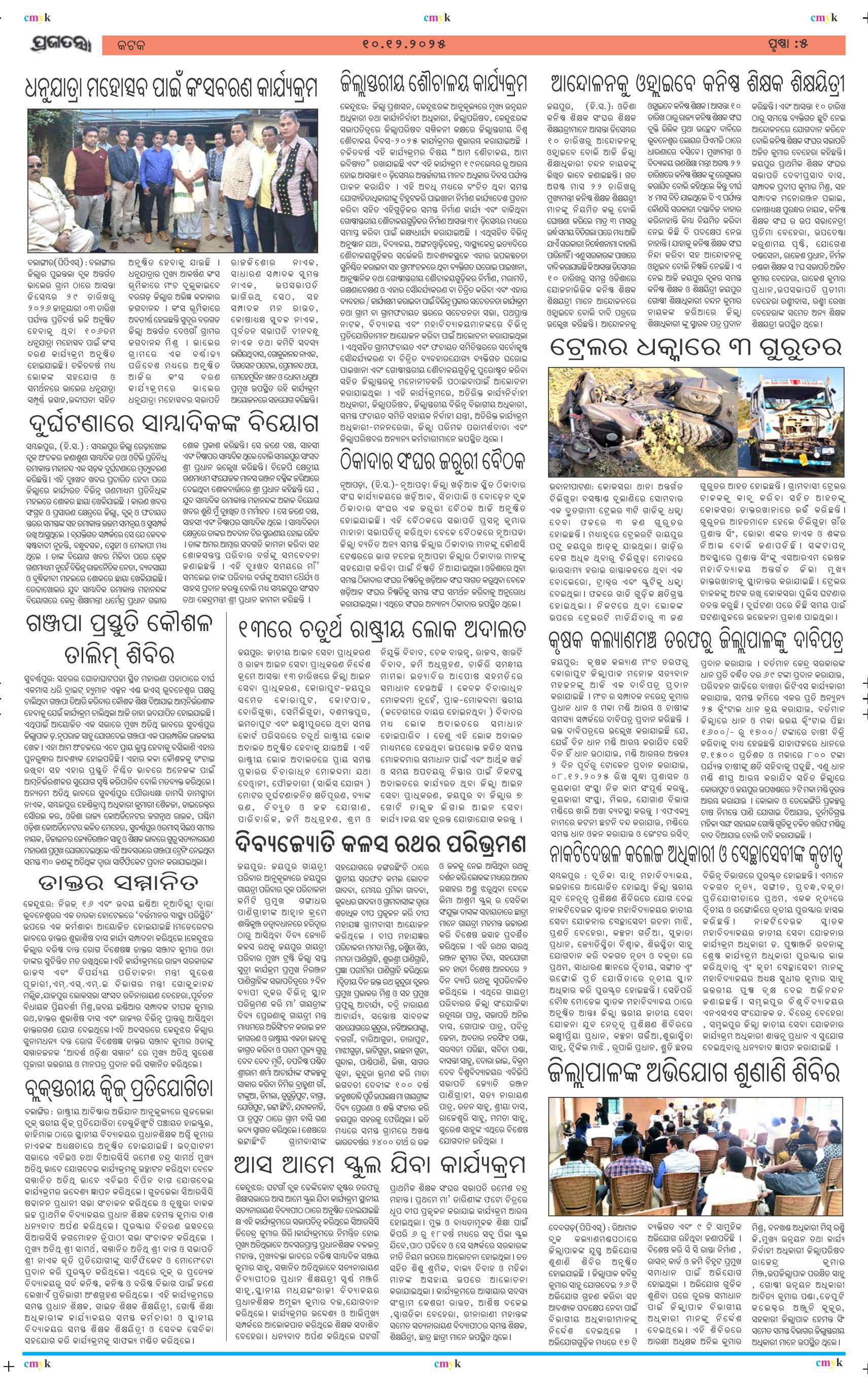 The Prajatantra No1 Newspaper in Odisha Page: 5