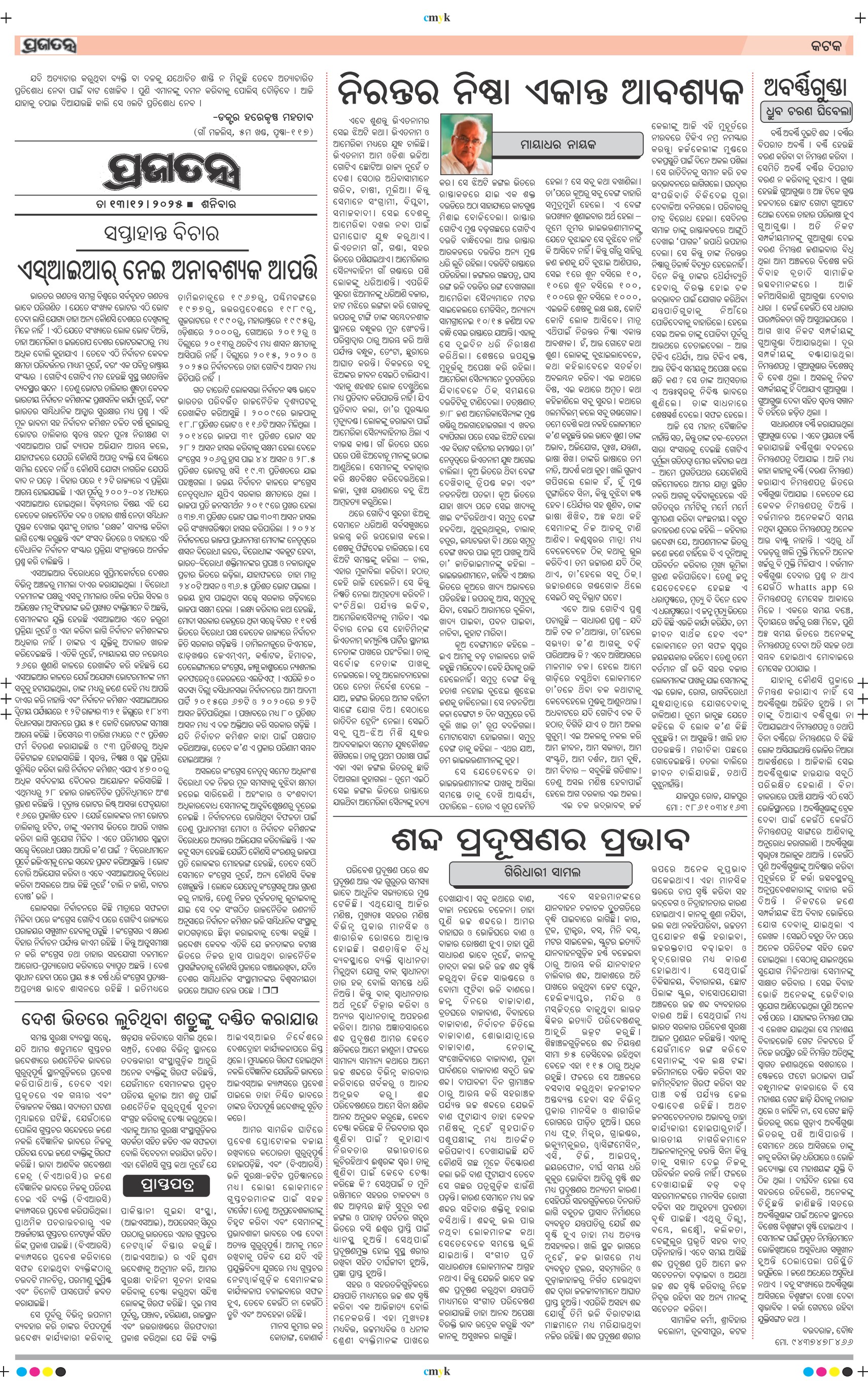 The Prajatantra No1 Newspaper in Odisha Page: 6