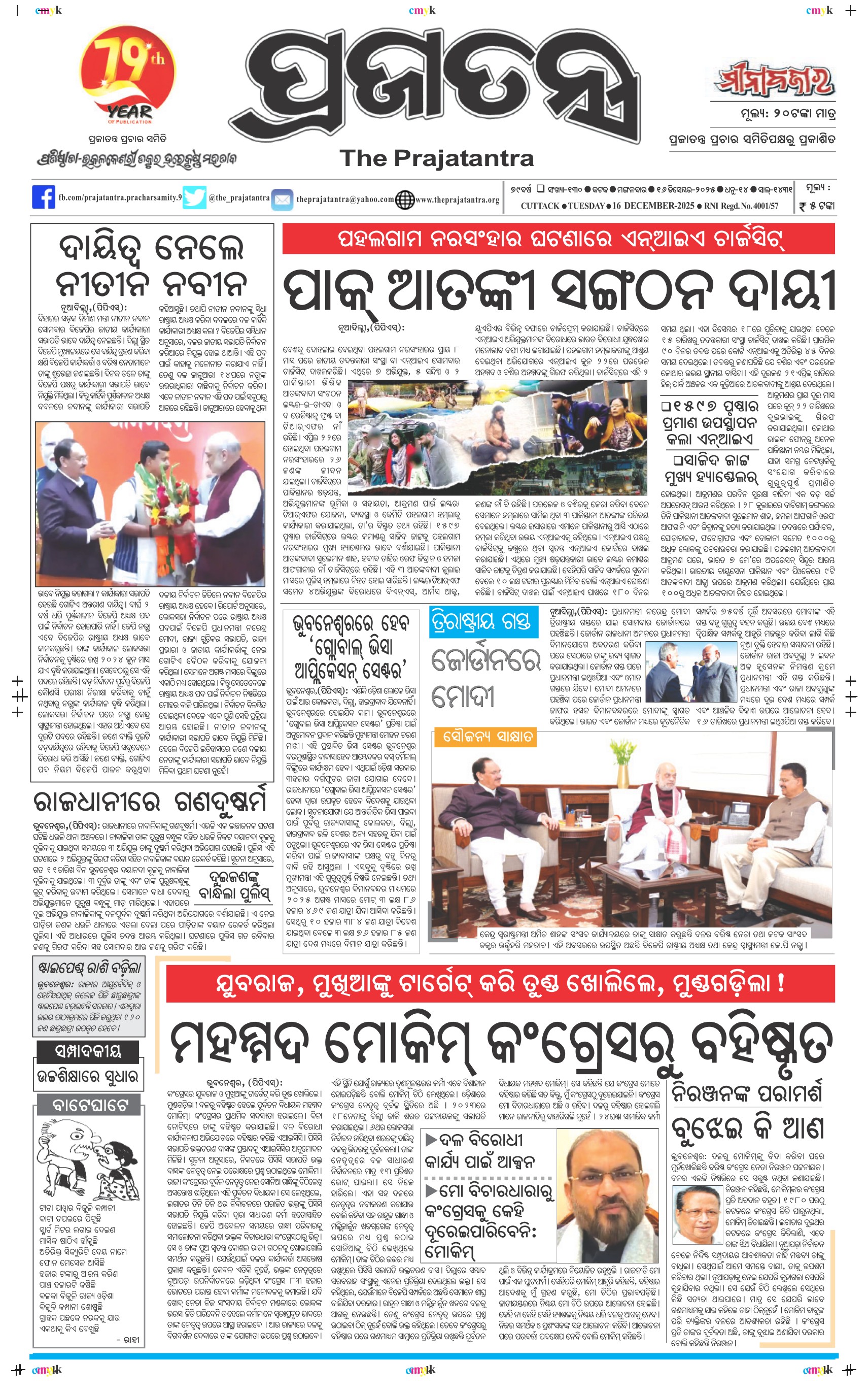 The Prajatantra No1 Newspaper in Odisha