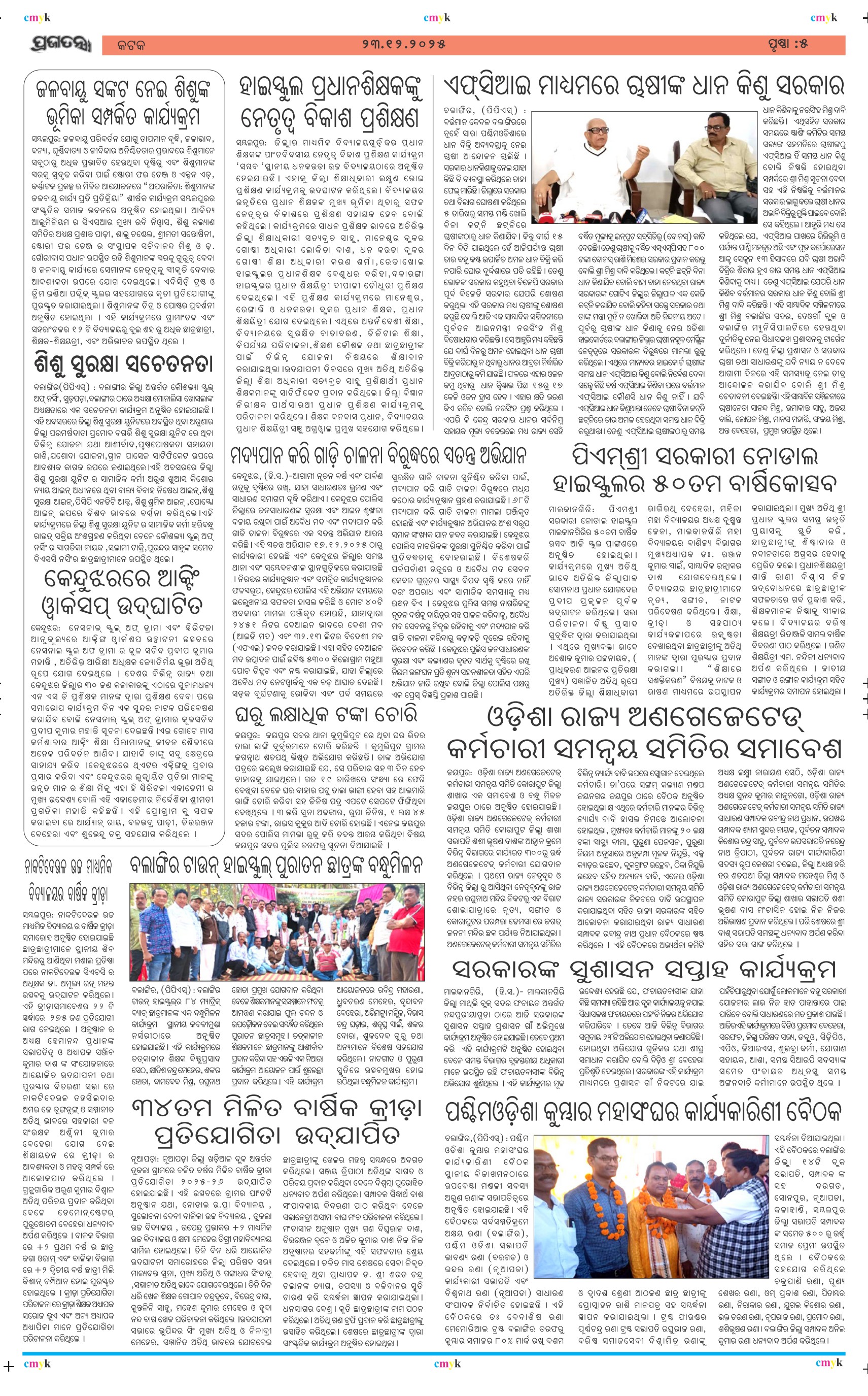The Prajatantra No1 Newspaper in Odisha Page: 5