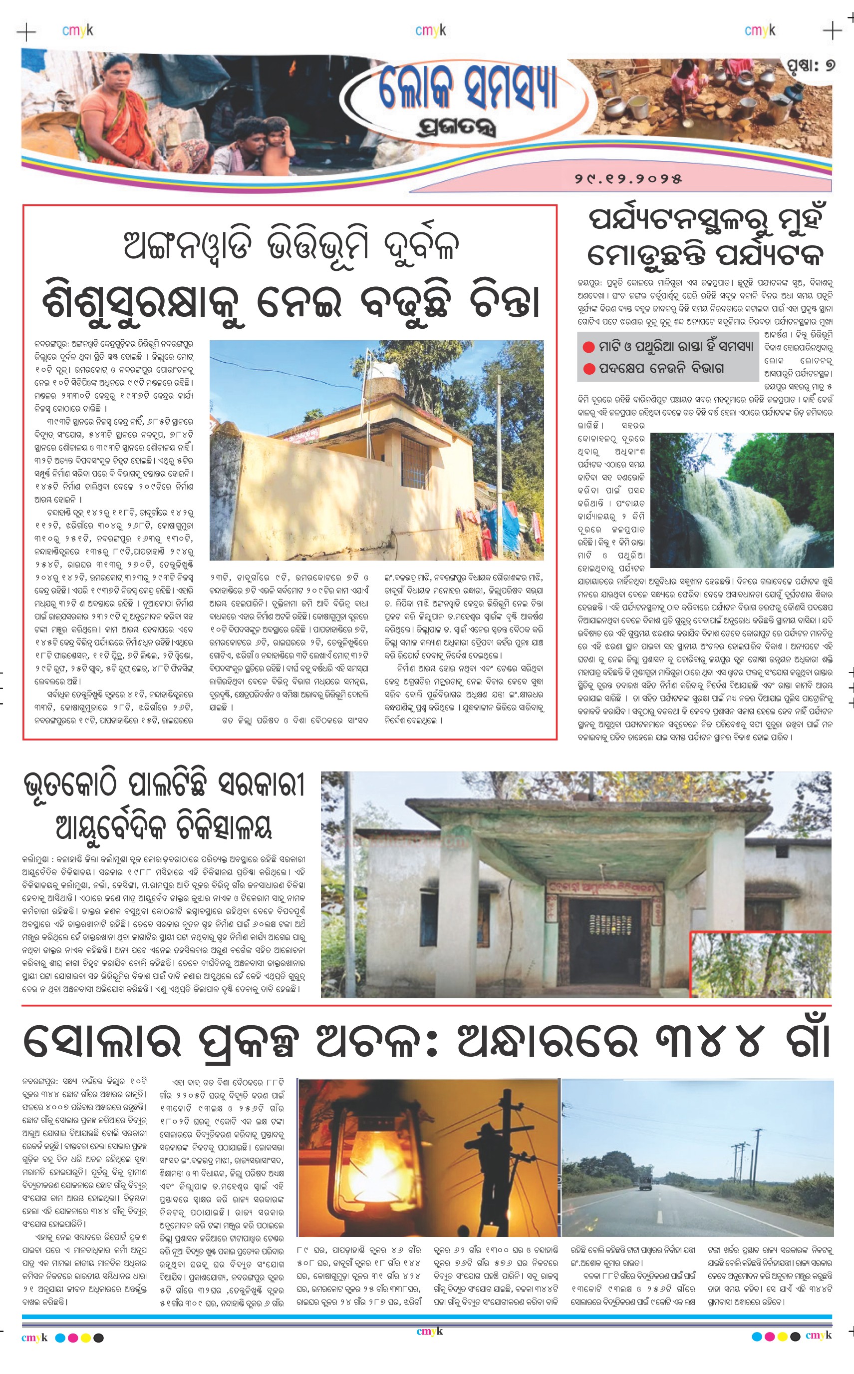 The Prajatantra No1 Newspaper in Odisha Page: 7