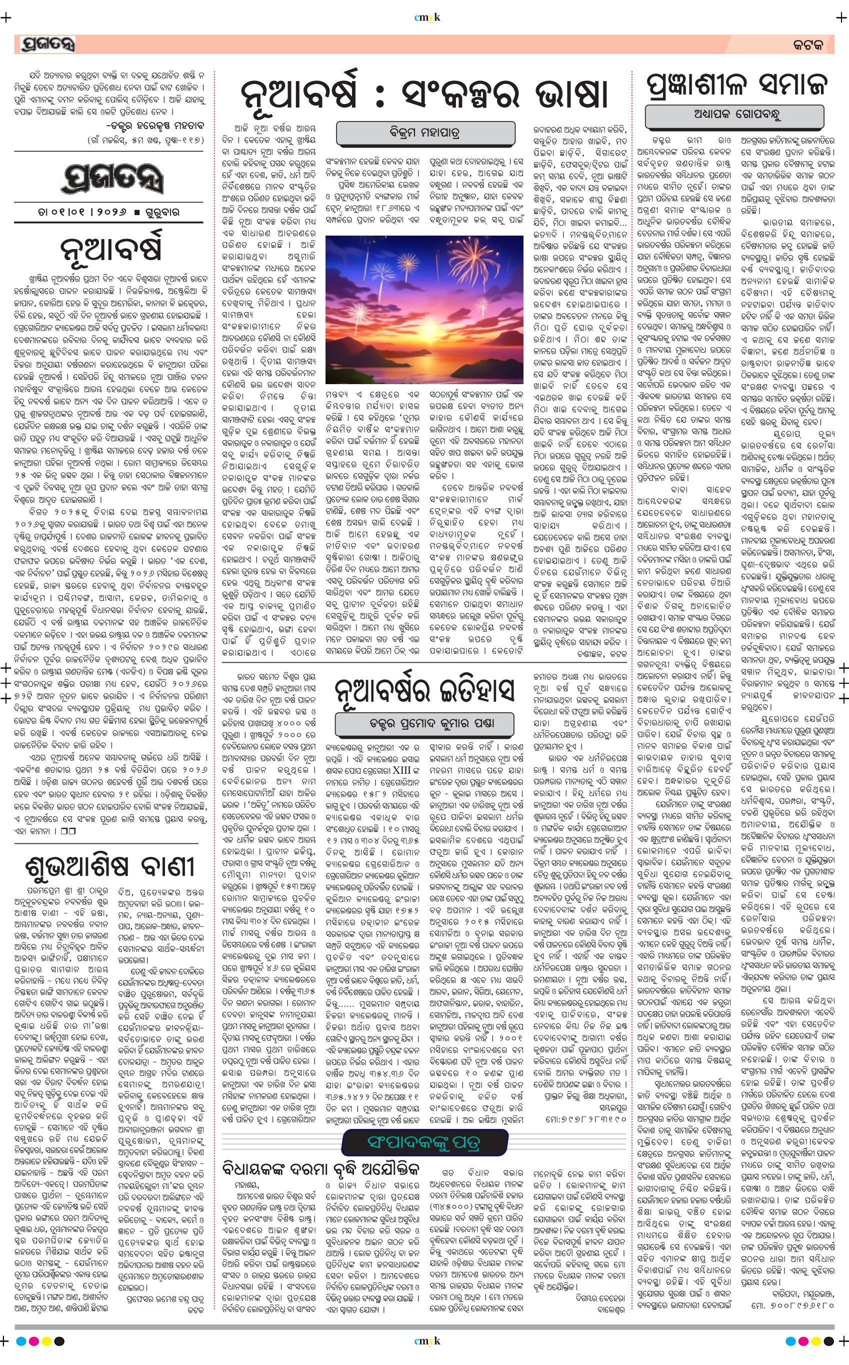 The Prajatantra No1 Newspaper in Odisha Page: 6