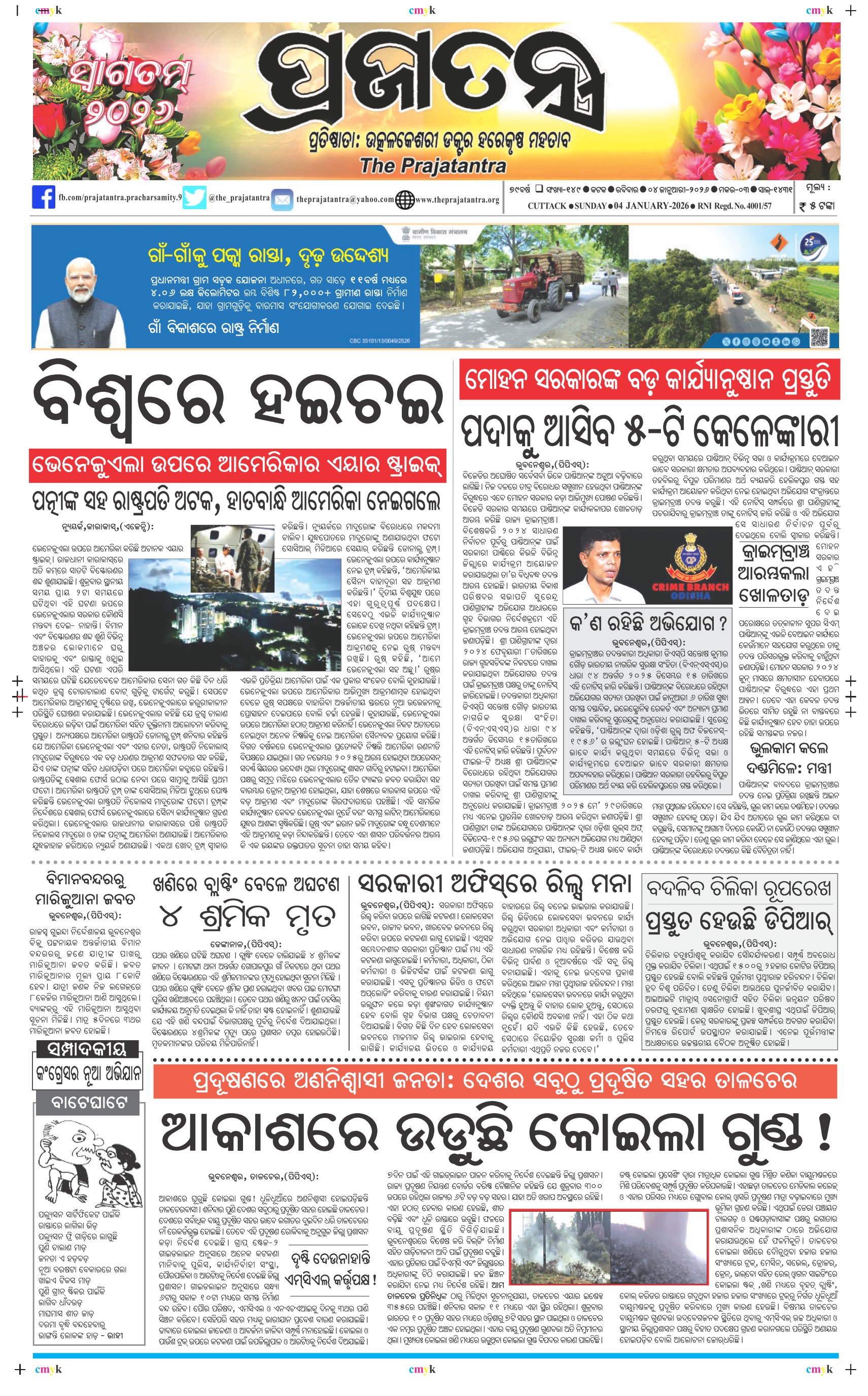 The Prajatantra No1 Newspaper in Odisha