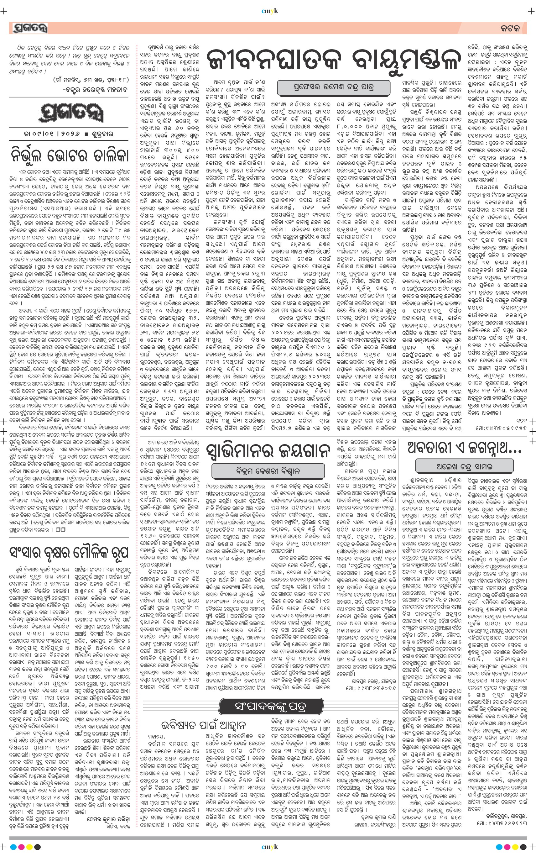 The Prajatantra No1 Newspaper in Odisha Page: 6