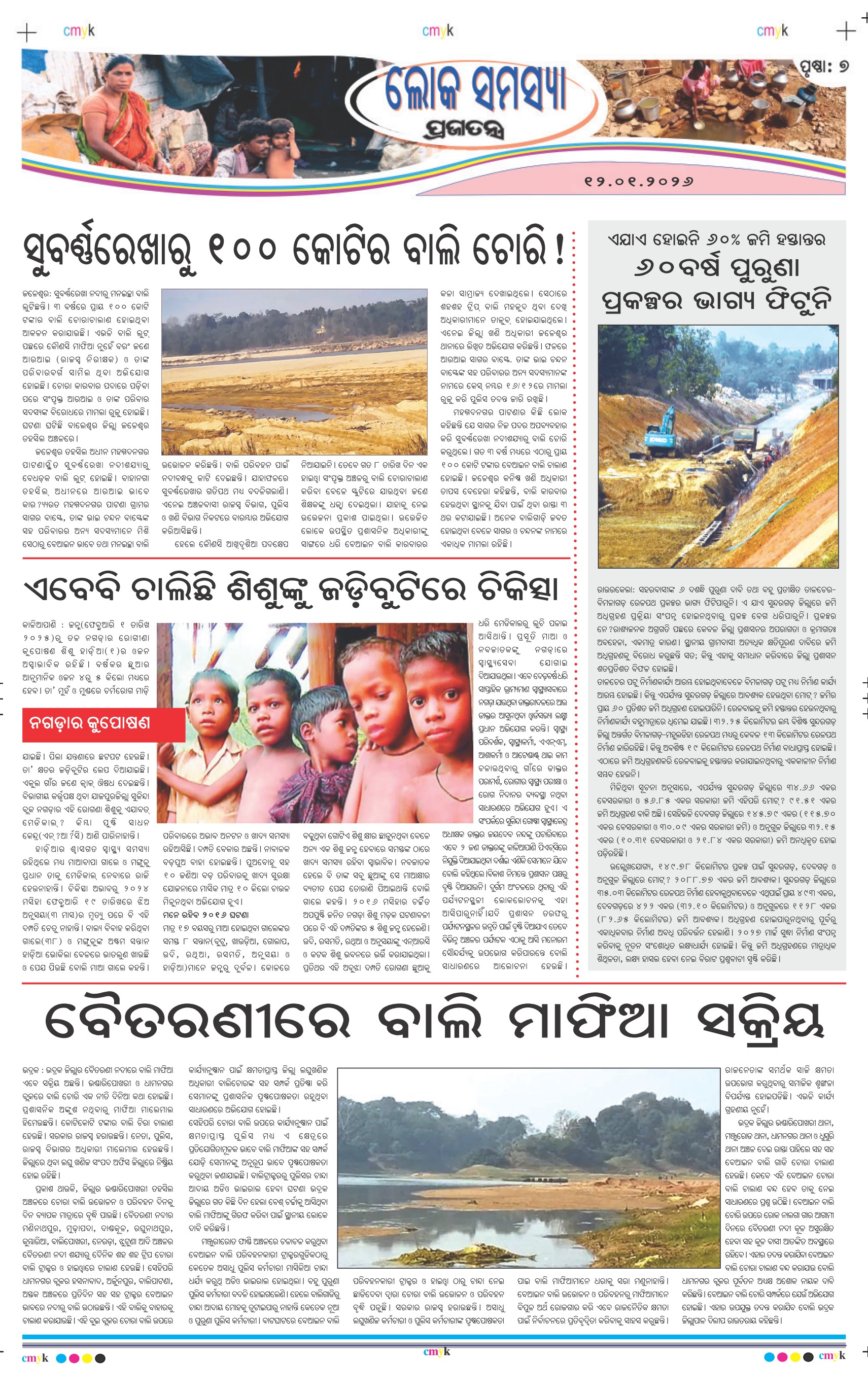 The Prajatantra No1 Newspaper in Odisha Page: 7