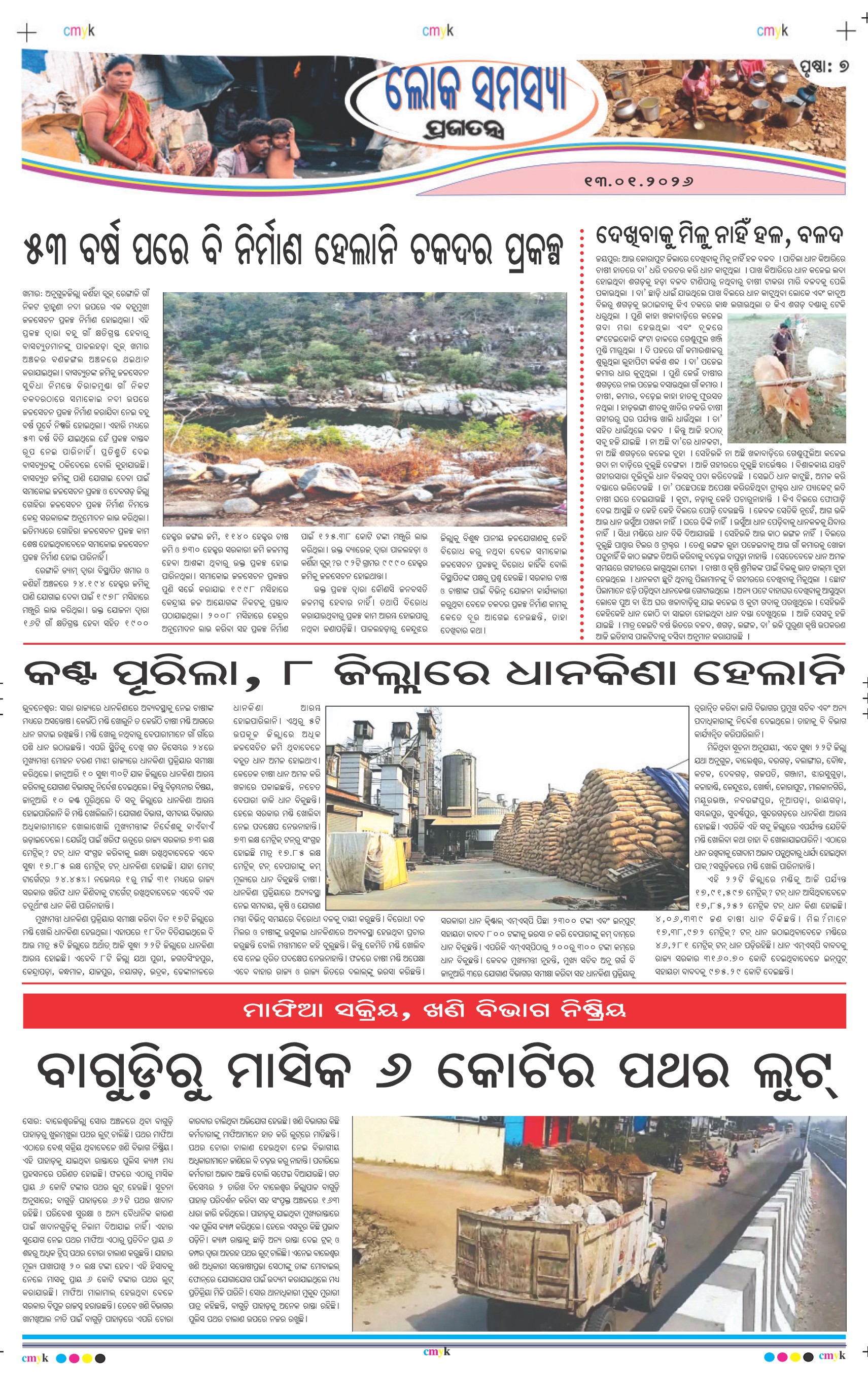 The Prajatantra No1 Newspaper in Odisha Page: 7