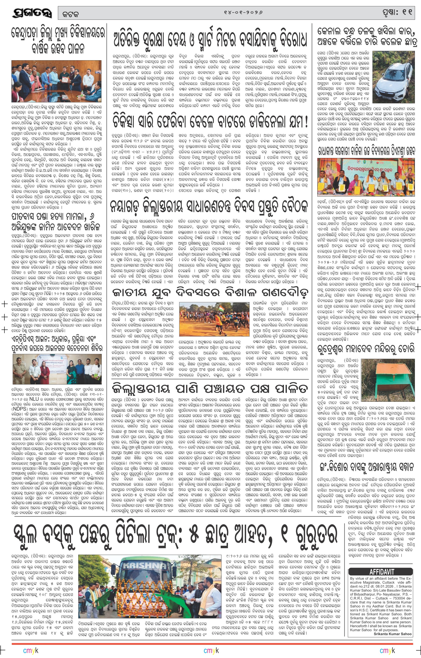 The Prajatantra No1 Newspaper in Odisha Page: 11