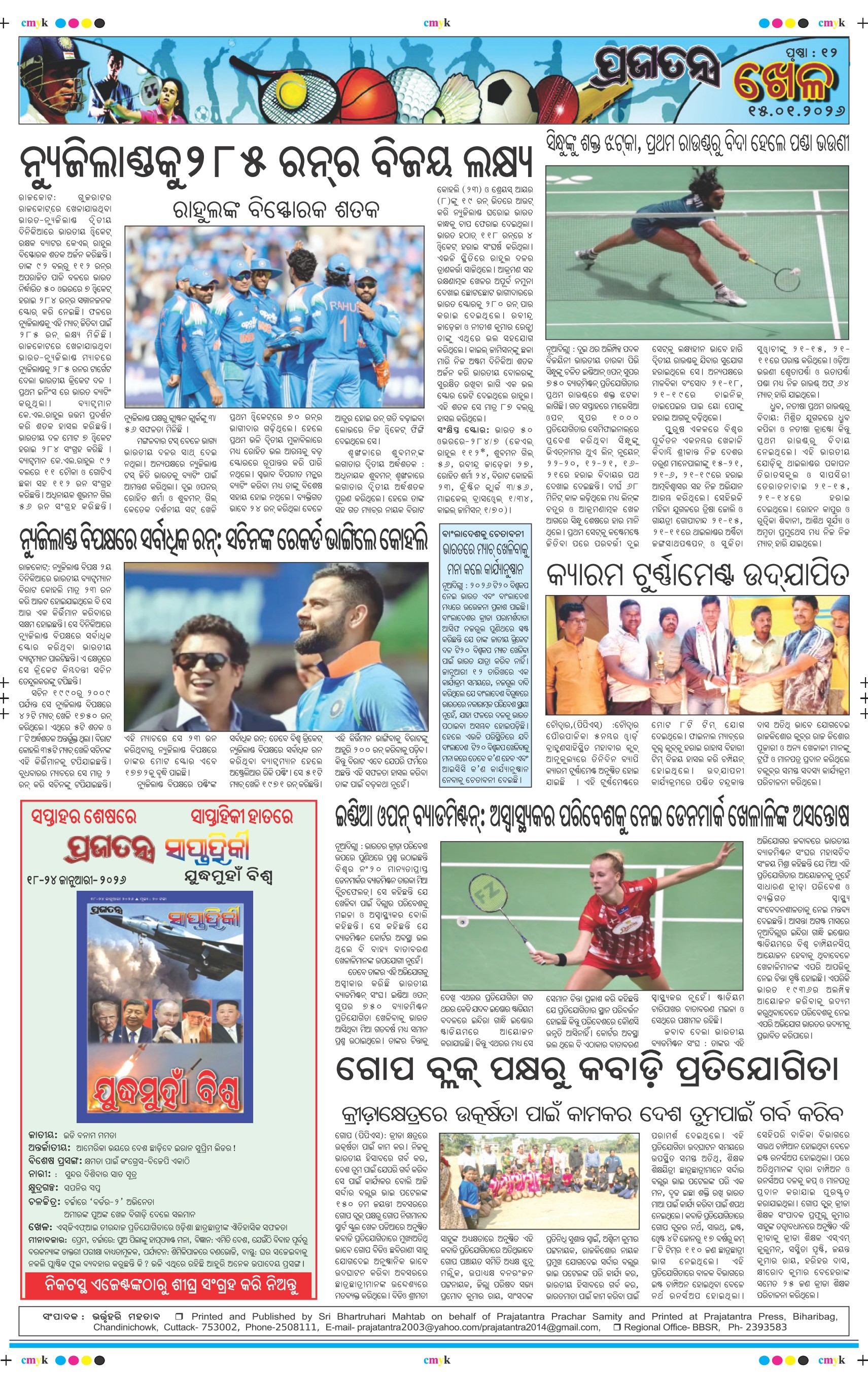 The Prajatantra No1 Newspaper in Odisha Page: 12
