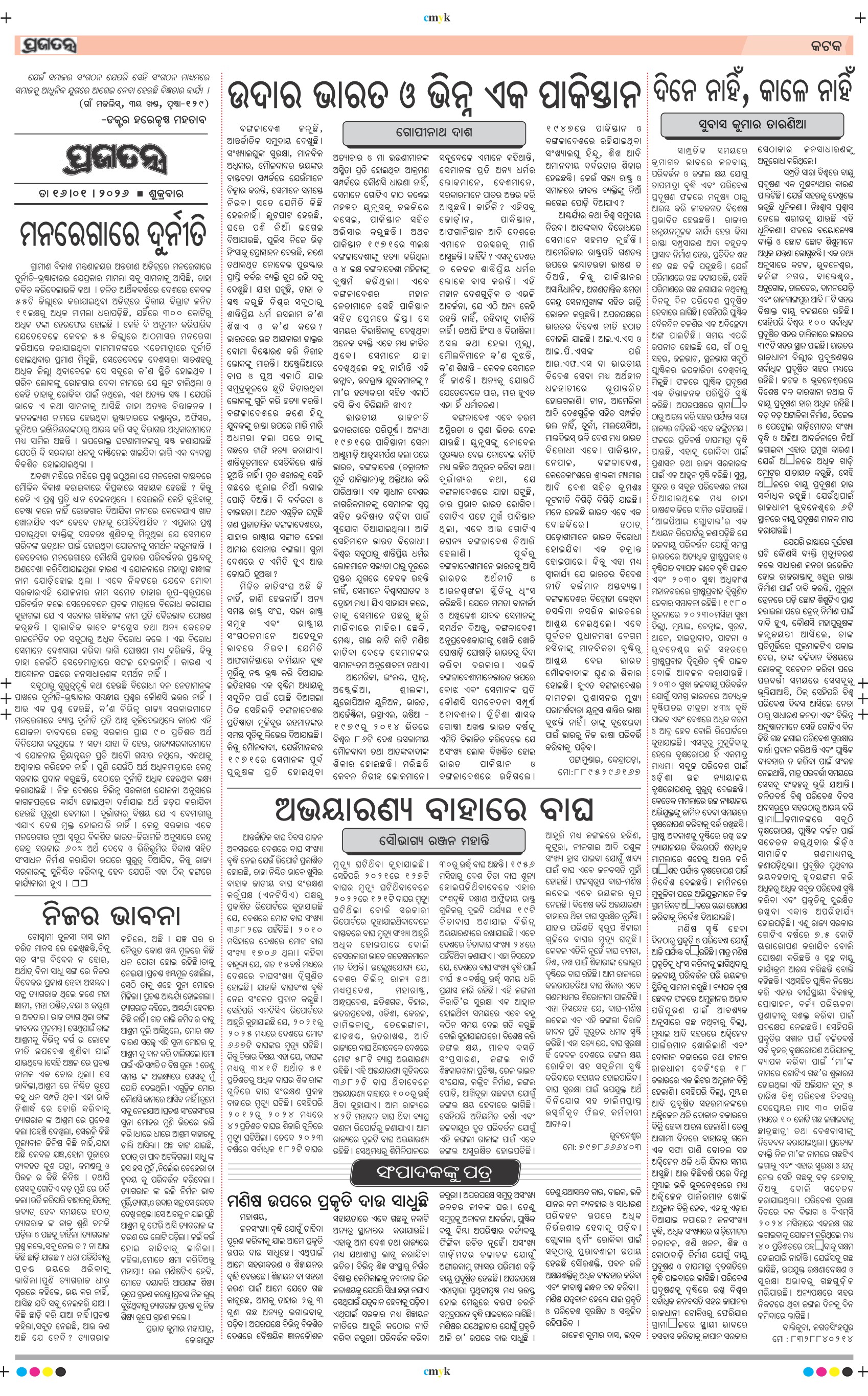 The Prajatantra No1 Newspaper in Odisha Page: 6