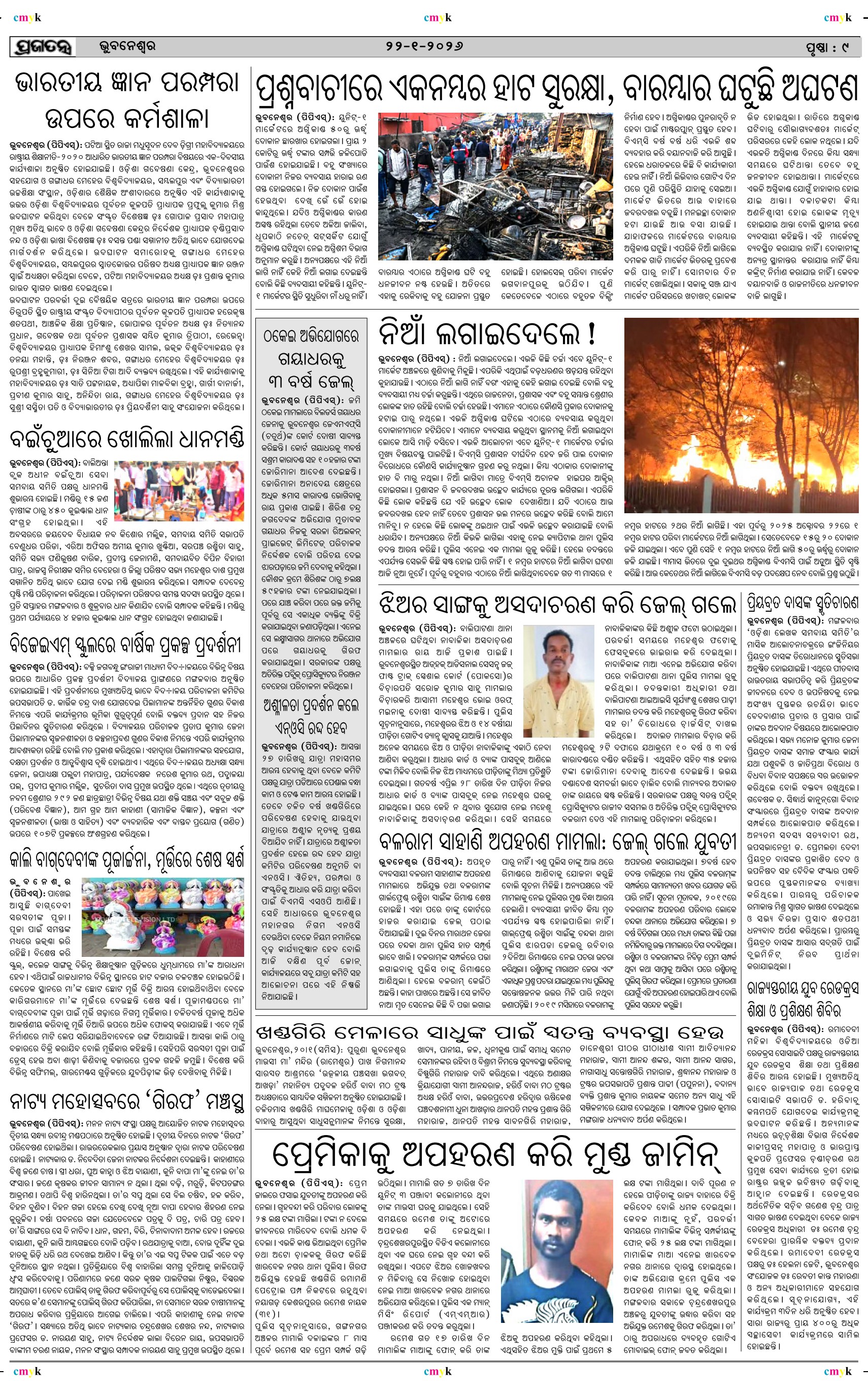 The Prajatantra No1 Newspaper in Odisha Page: 9
