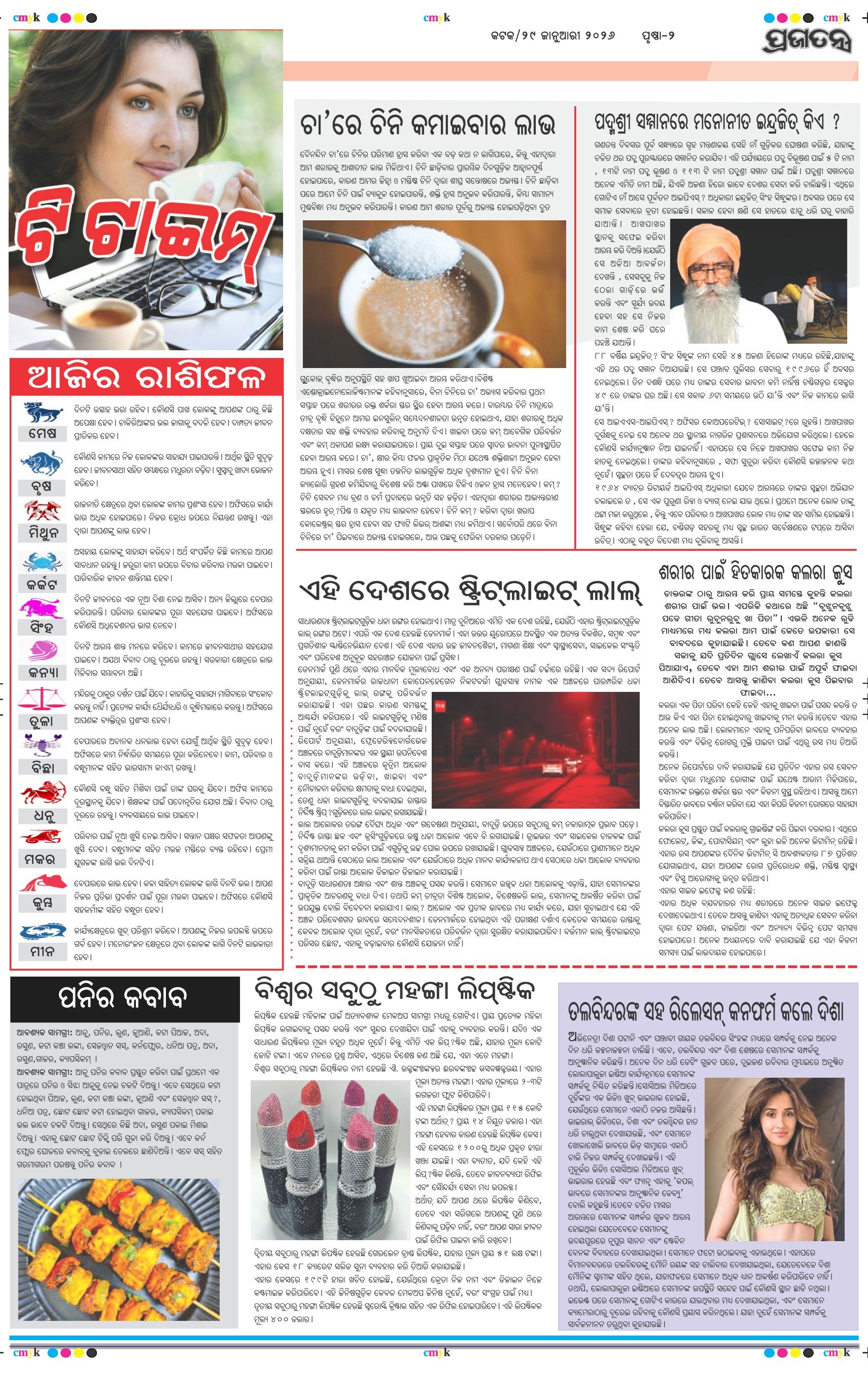 The Prajatantra No1 Newspaper in Odisha Page: 2