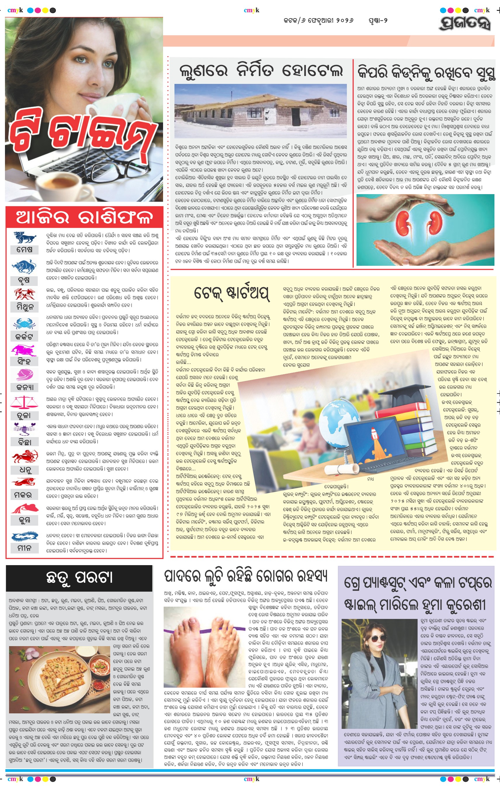 The Prajatantra No1 Newspaper in Odisha Page: 2
