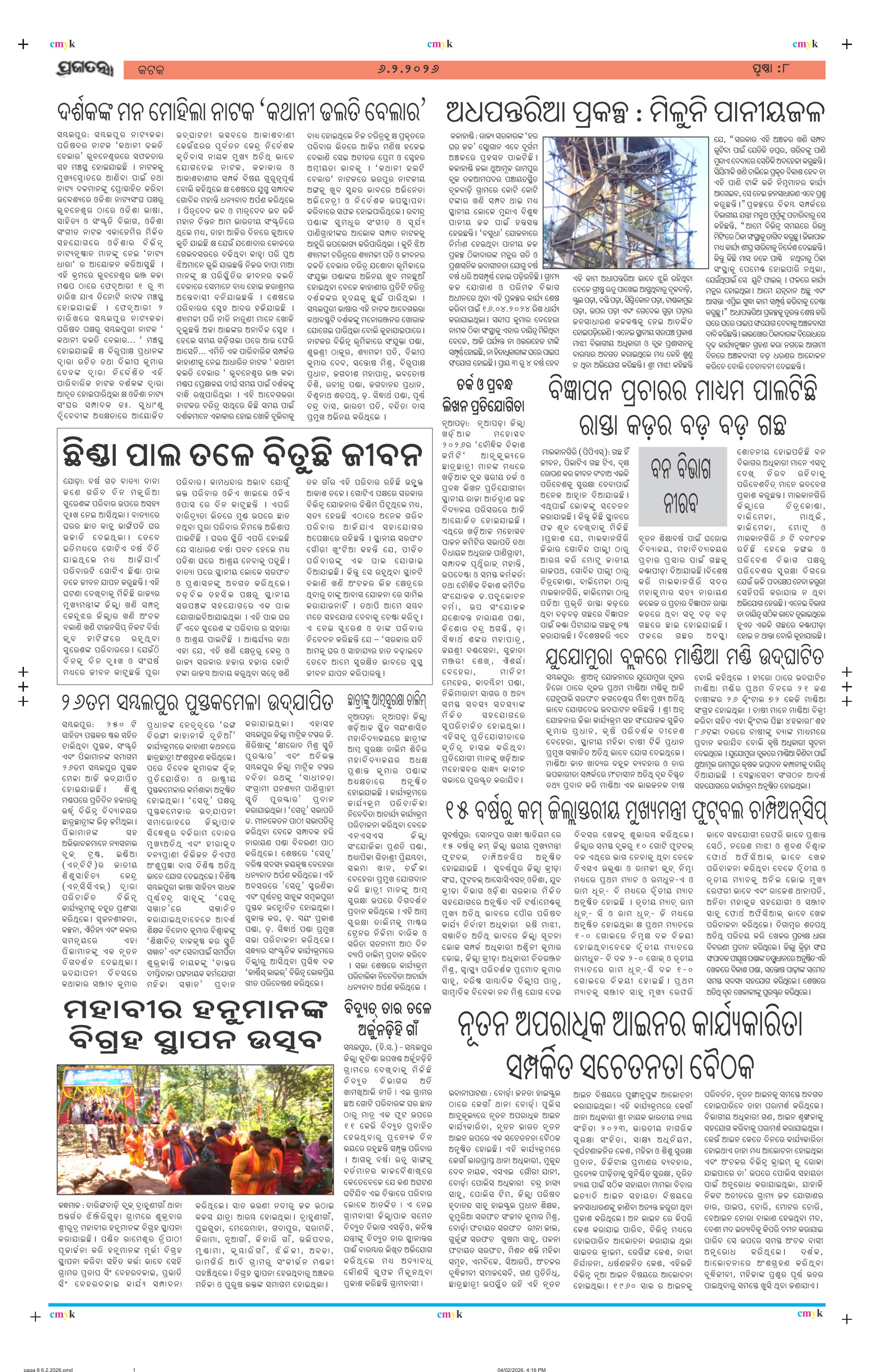 The Prajatantra No1 Newspaper in Odisha Page: 8