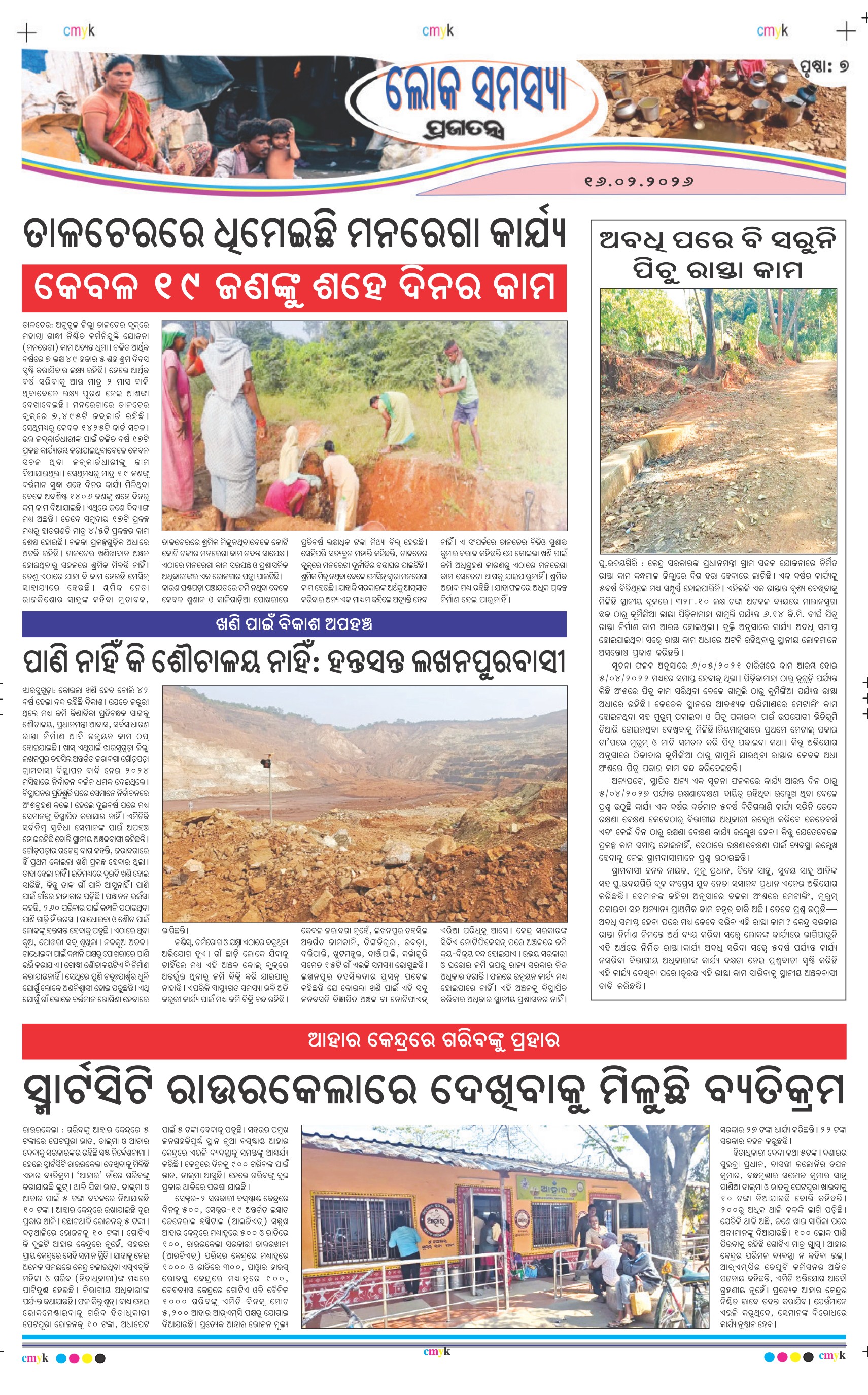 The Prajatantra No1 Newspaper in Odisha Page: 7