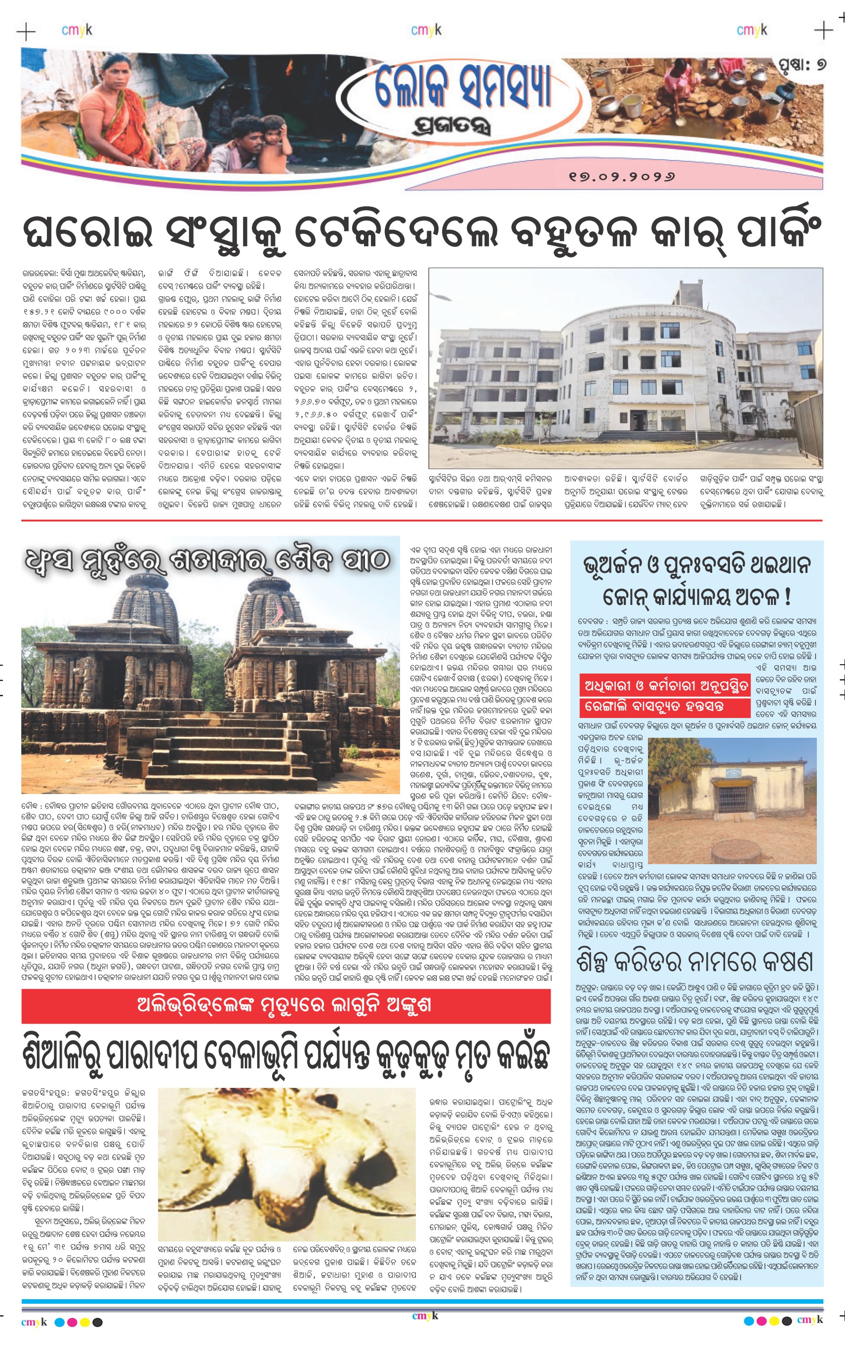 The Prajatantra No1 Newspaper in Odisha Page: 7